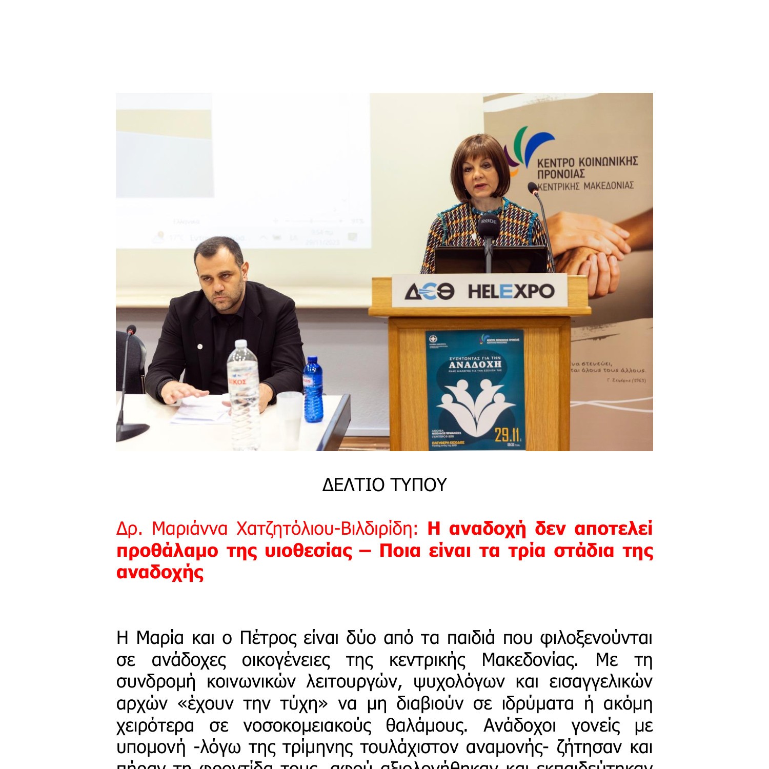 Α Ν Α Δ Ο Χ Η ΔΕΛΤΙΟ ΤΥΠΟΥ.docx | DocDroid