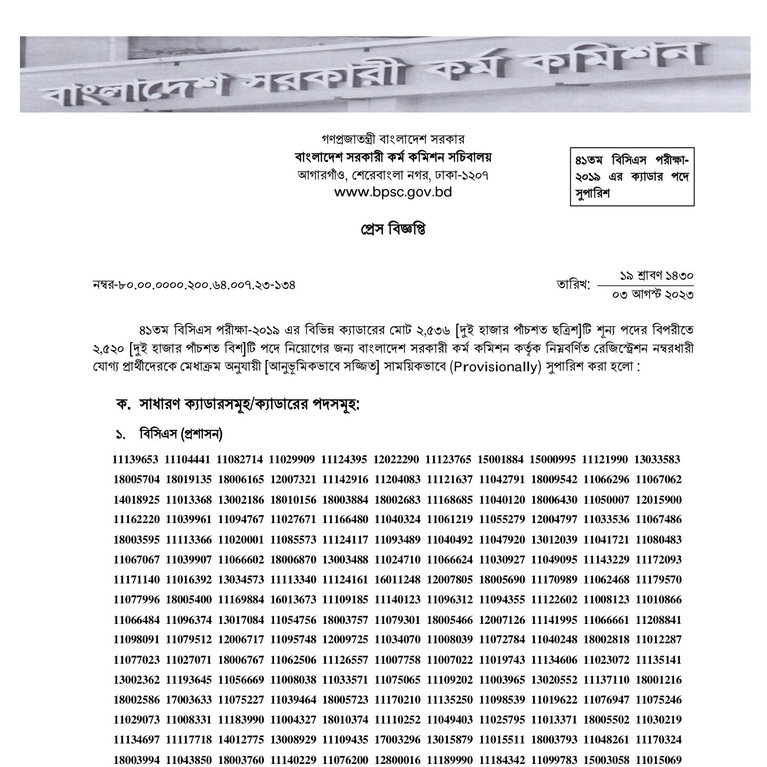 41 BCS cadre press release.pdf | DocDroid