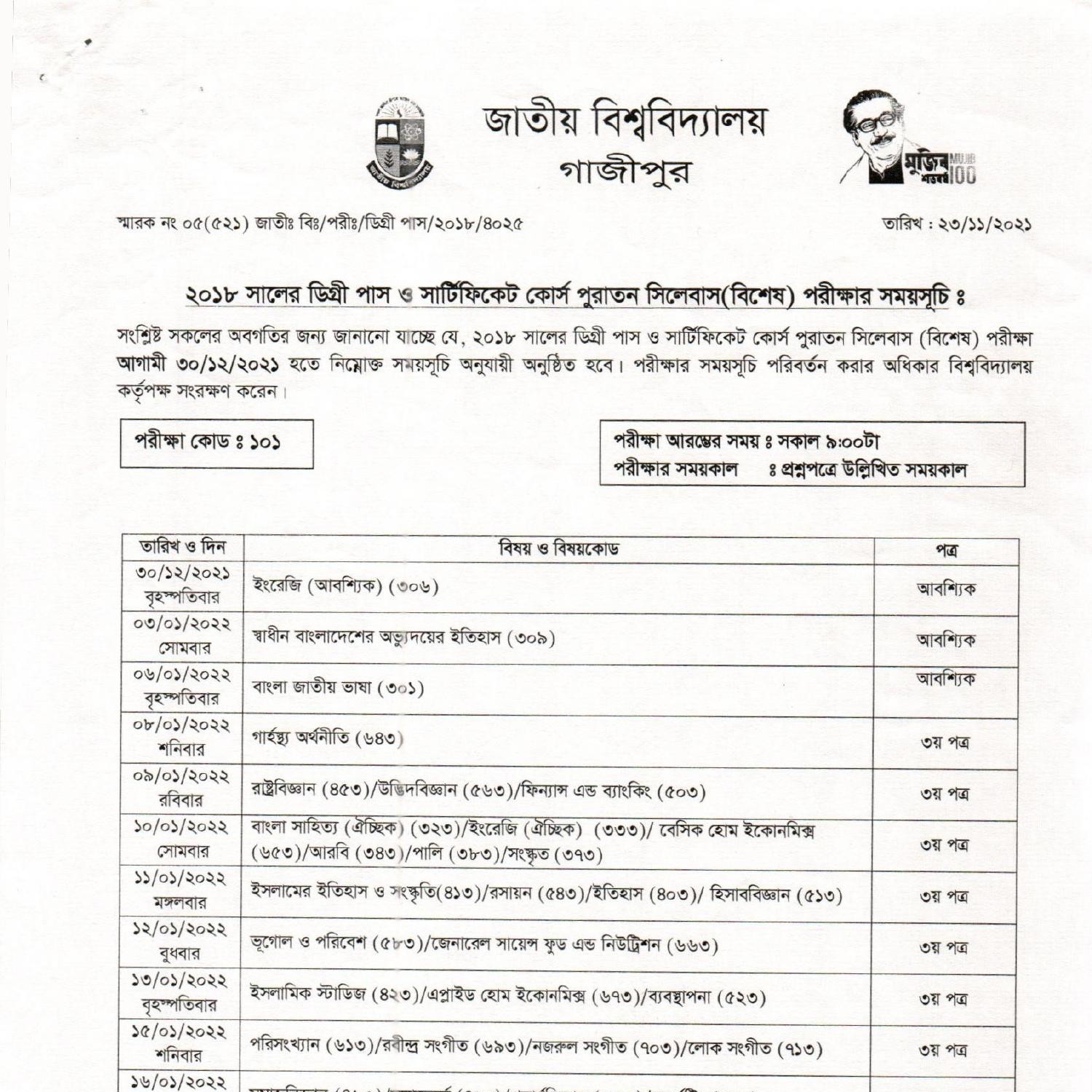 NewResultBD.Com - Degree 1st Year Exam Routine 2020 (Old Syllabus ...