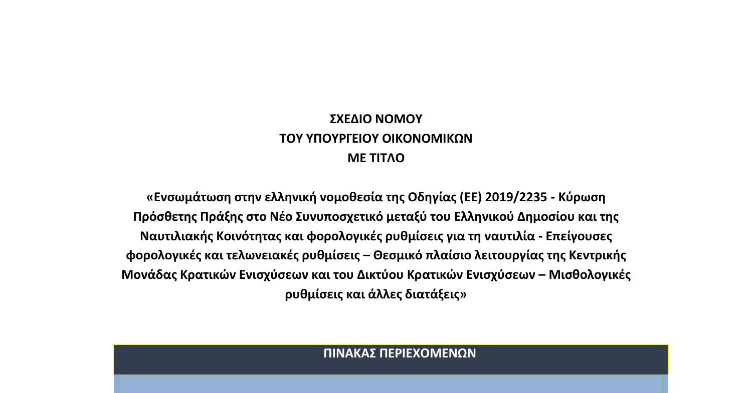 01 ΣΝ ΥΠΟΙΚ.docx | DocDroid
