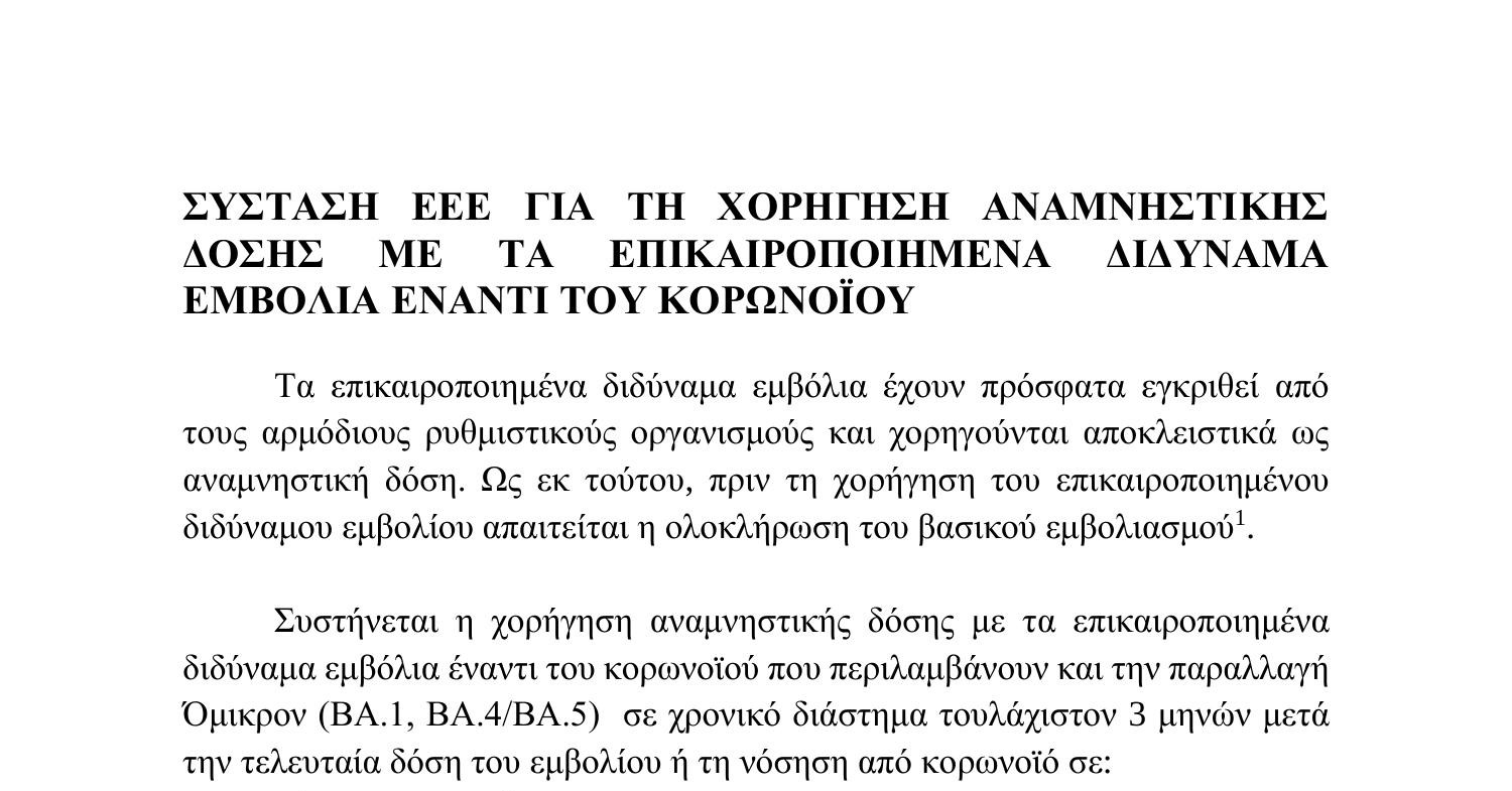 emvolio.gov.gr-rantevou.pdf | DocDroid