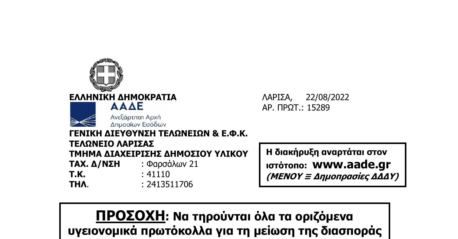 ΔΙΑΚΗΡΥΞΗ ΔΗΜΟΠΡΑΣΙΑΣ-02ΣΕΠΤ2022-ΤΕΛΩΝΕΙΟ ΛΑΡΙΣΑΣ.pdf | DocDroid