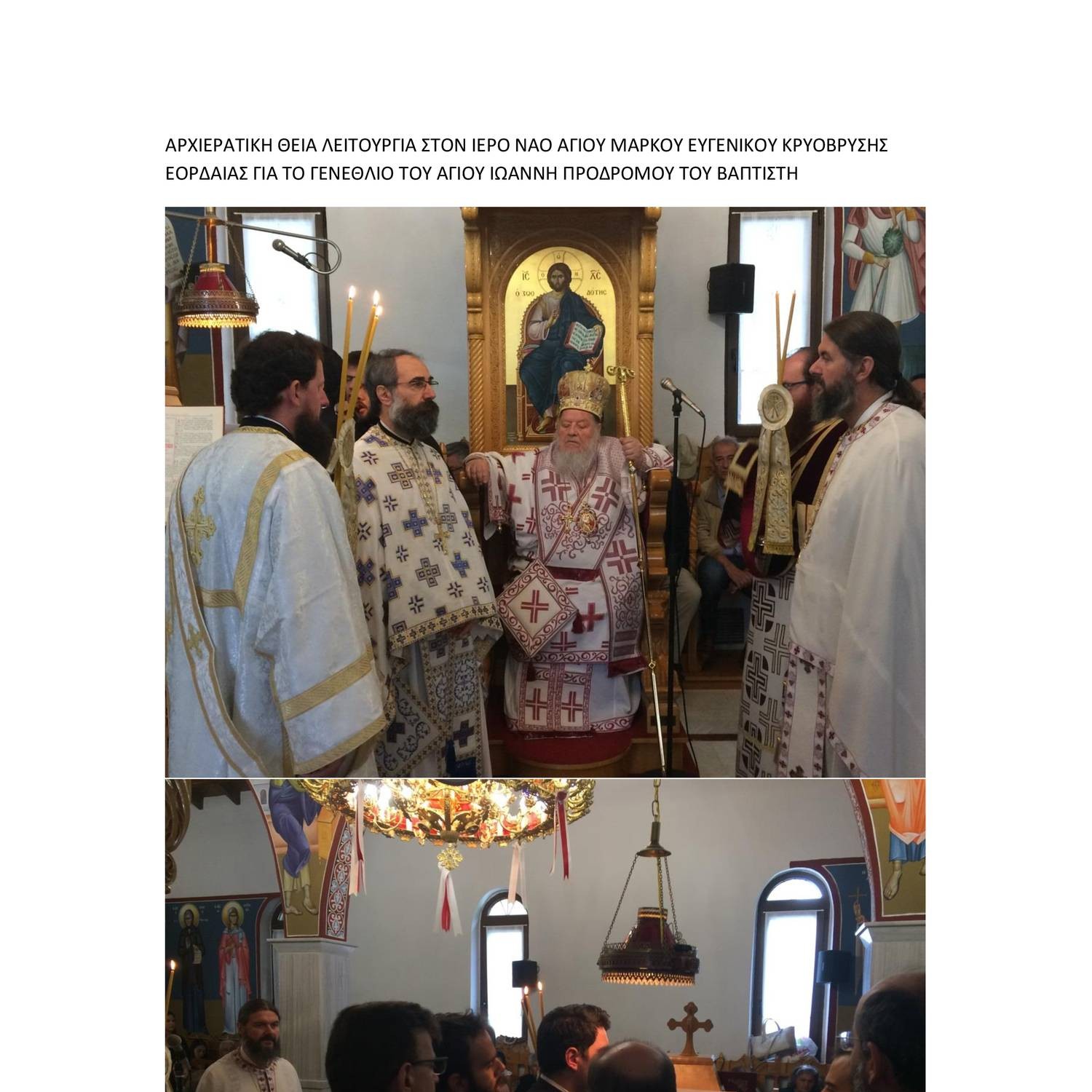 ΑΡΧΙΕΡΑΤΙΚΗ ΘΕΙΑ ΛΕΙΤΟΥΡΓΙΑ ΣΤΟΝ ΙΕΡΟ ΝΑΟ ΑΓΙΟΥ ΜΑΡΚΟΥ ΕΥΓΕΝΙΚΟΥ ...