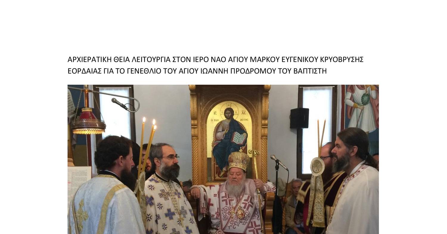 ΑΡΧΙΕΡΑΤΙΚΗ ΘΕΙΑ ΛΕΙΤΟΥΡΓΙΑ ΣΤΟΝ ΙΕΡΟ ΝΑΟ ΑΓΙΟΥ ΜΑΡΚΟΥ ΕΥΓΕΝΙΚΟΥ ...