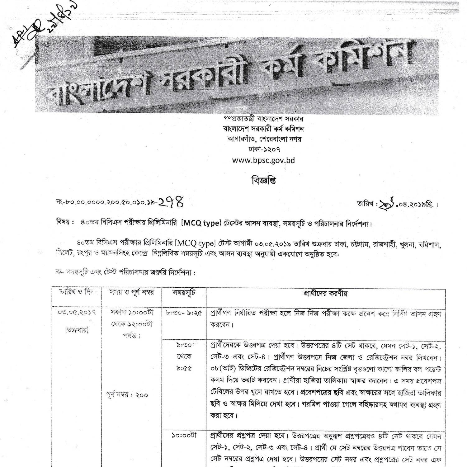40th-BCS-Seat-Plan-2019-PDF.pdf | DocDroid