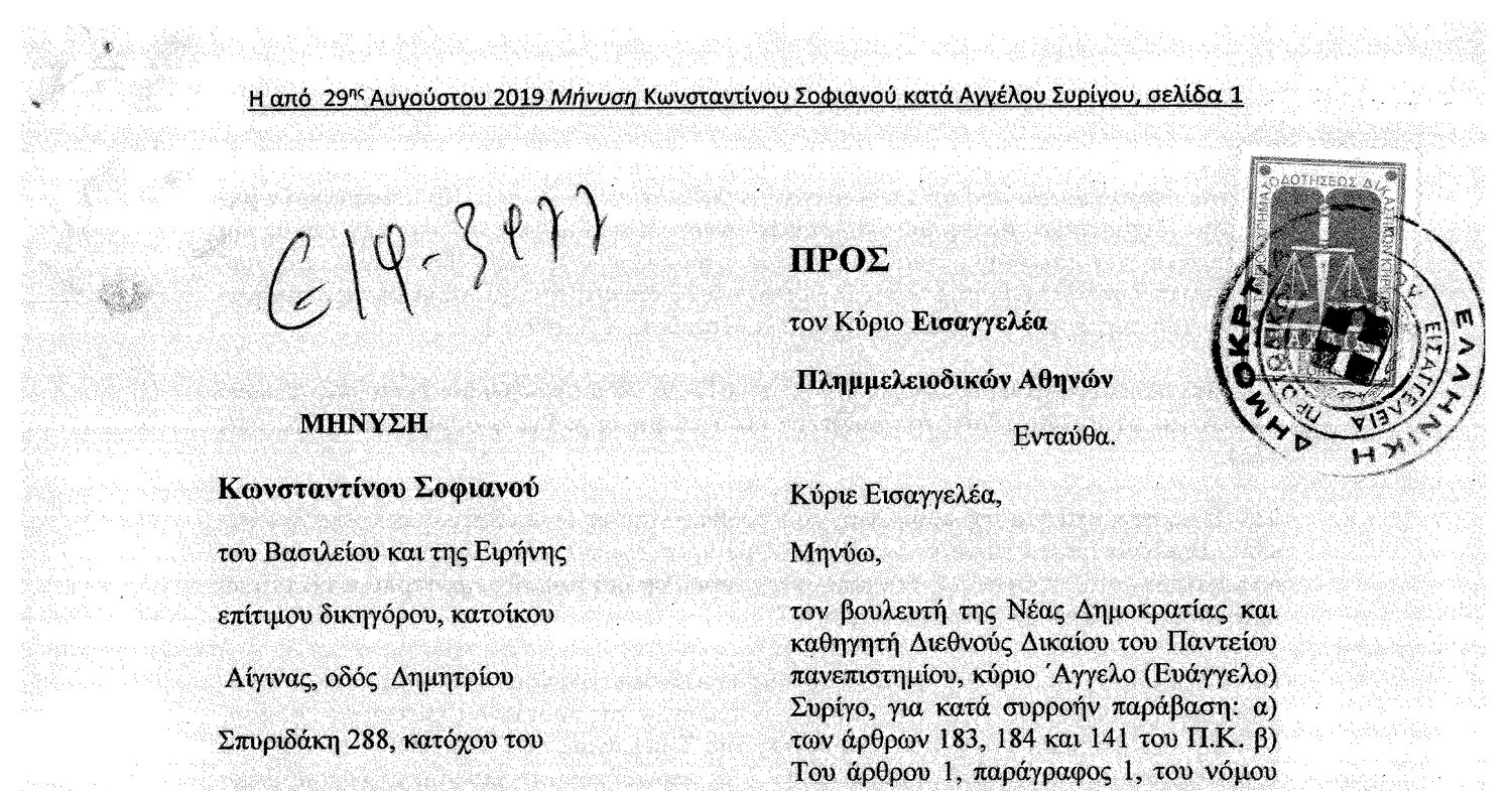 ΜΗΝΥΣΗ.pdf | DocDroid