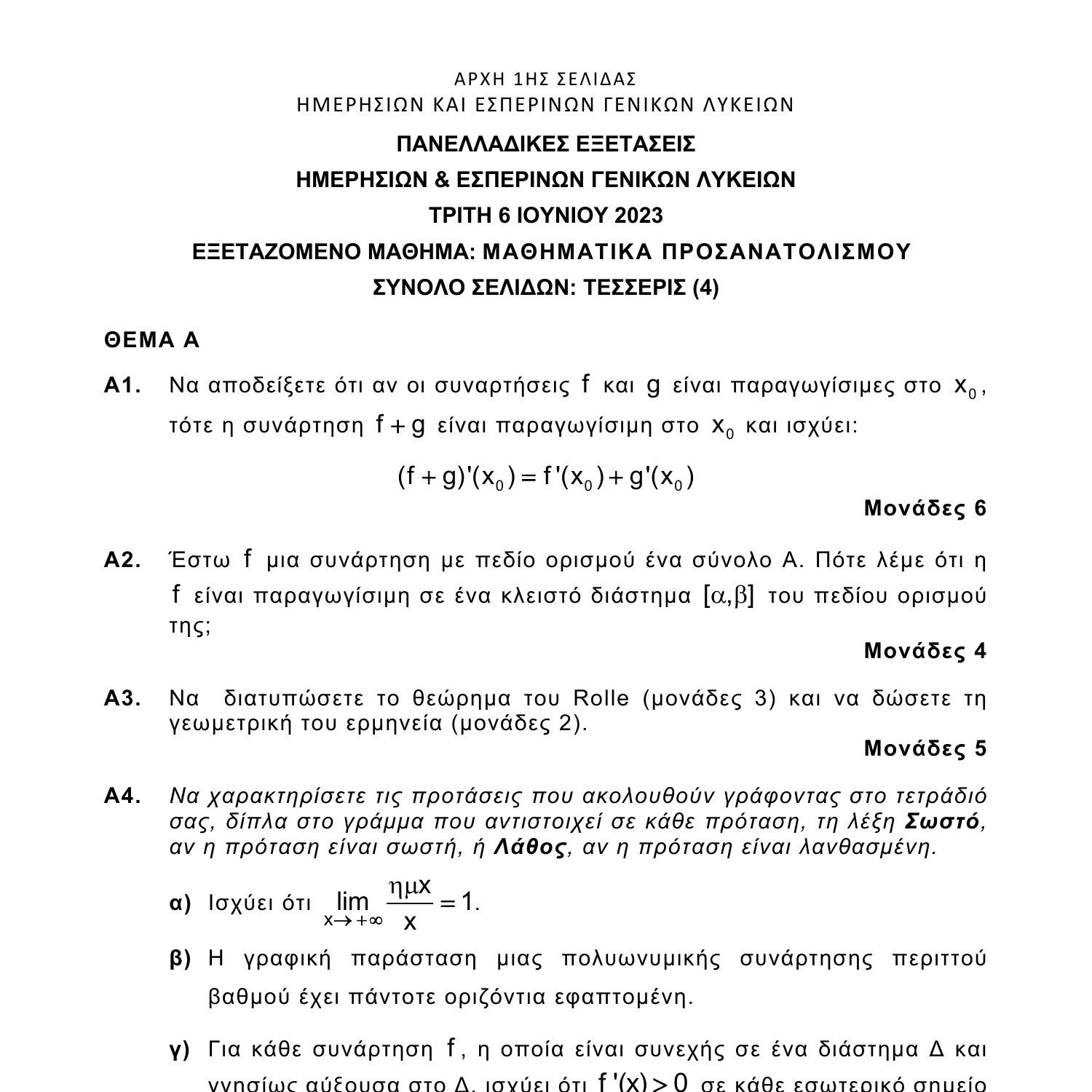 MATHIMATIKA_ΟΡ_HM_2023_04.pdf | DocDroid