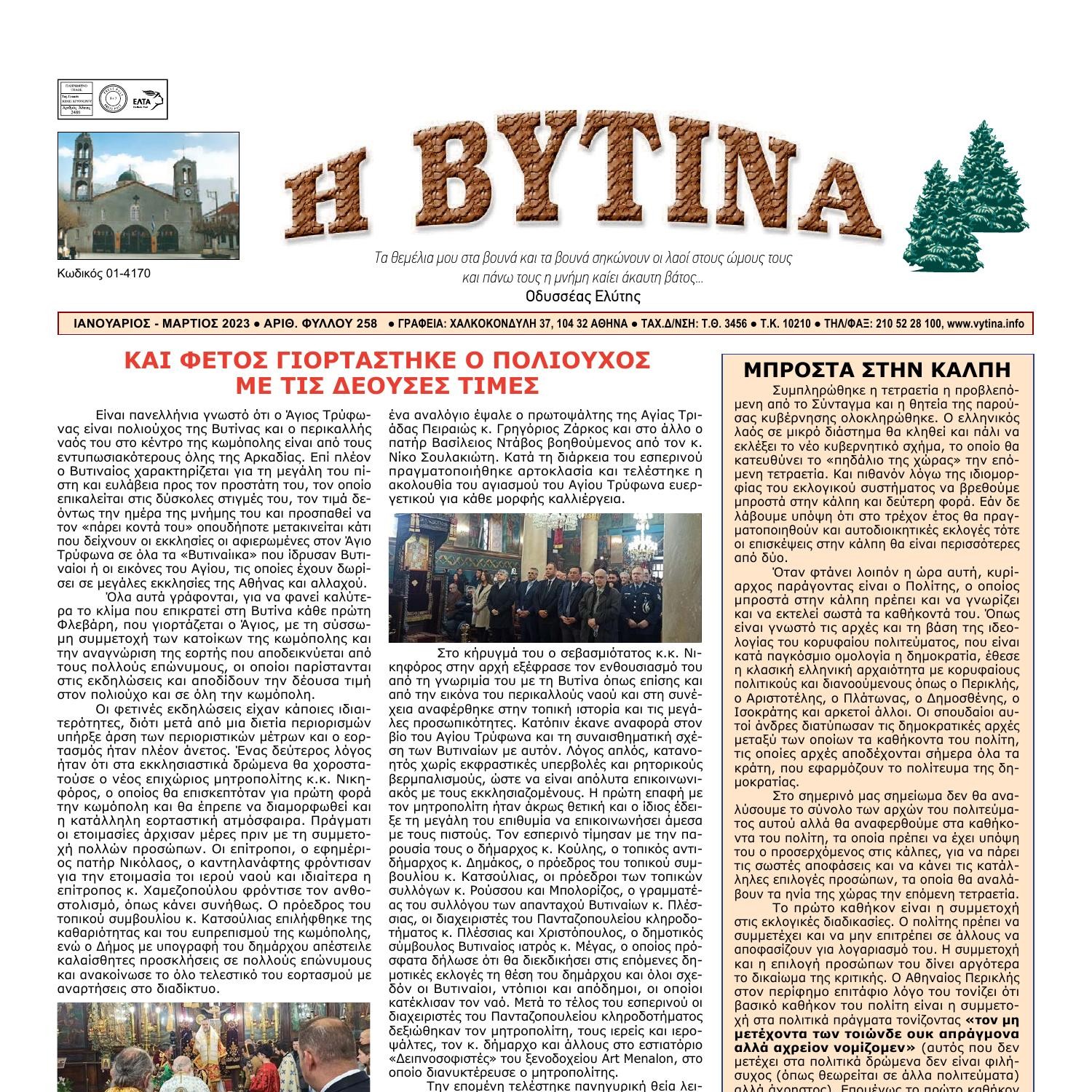 ΦΥΛΛΟ 258.pdf | DocDroid