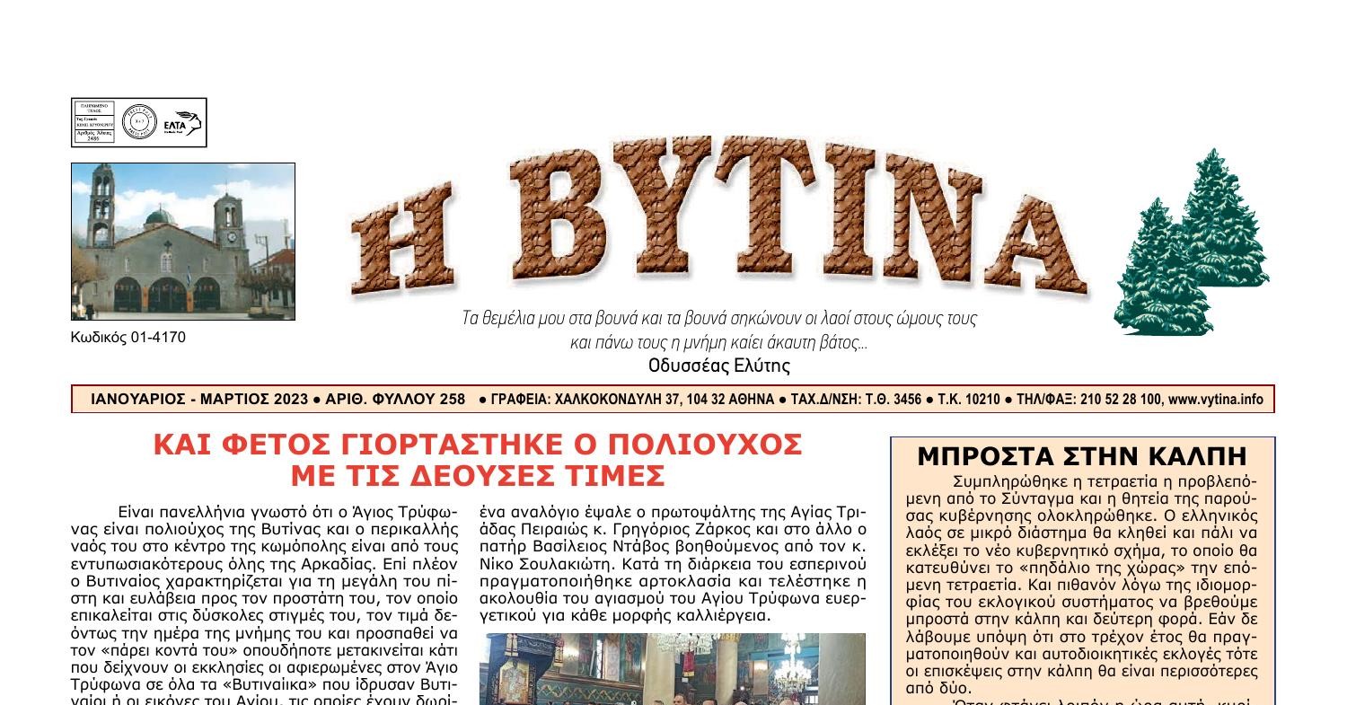 φυλλο 258 Pdf Docdroid