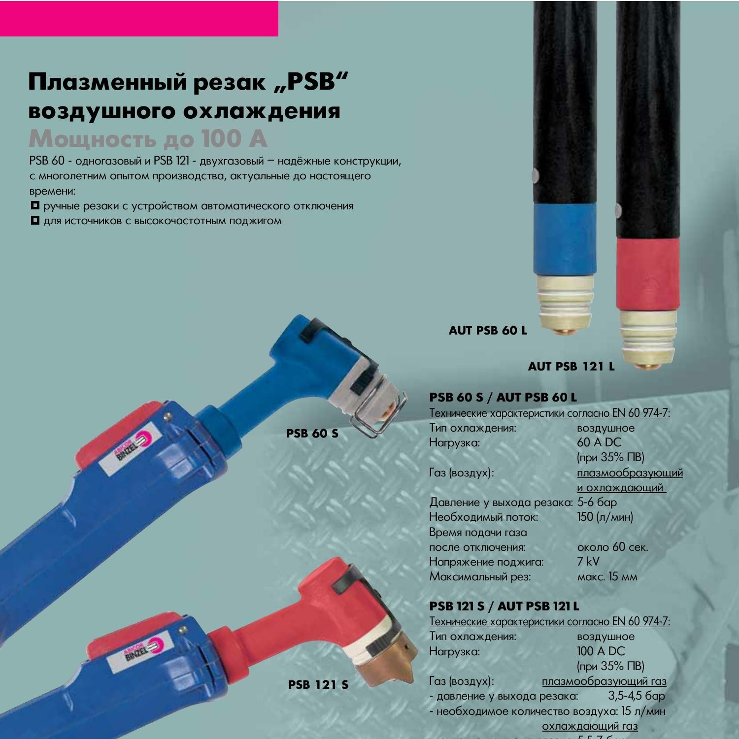 Abicor-Binzel-PSB-60-121.pdf | DocDroid