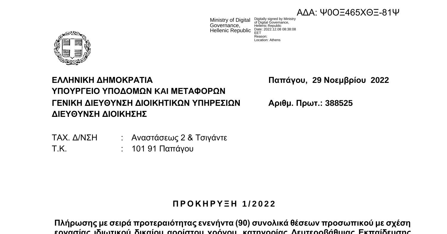 ΠΡΟΚΗΡΥΞΗ.pdf | DocDroid