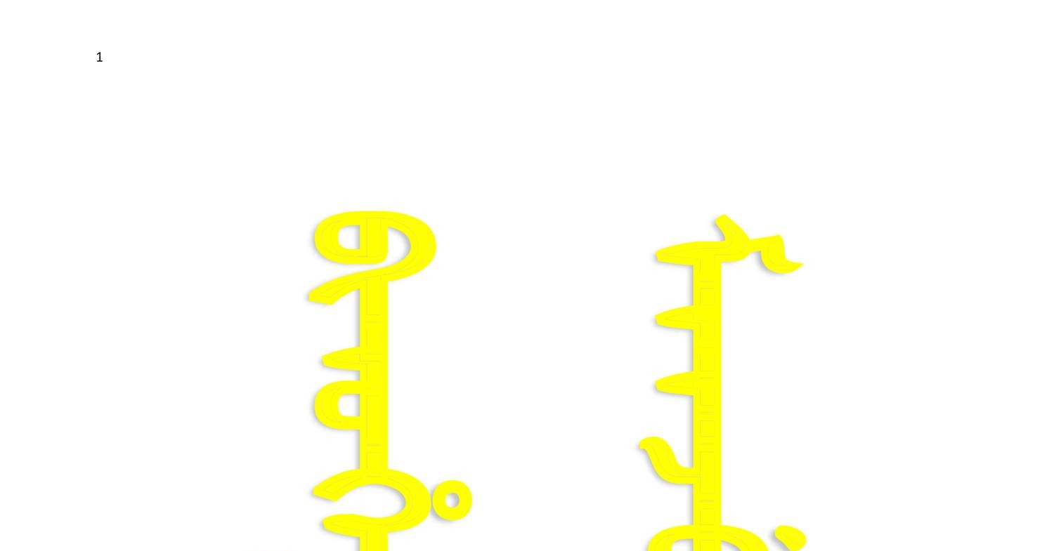 Manchu Script learning gc.pdf | DocDroid