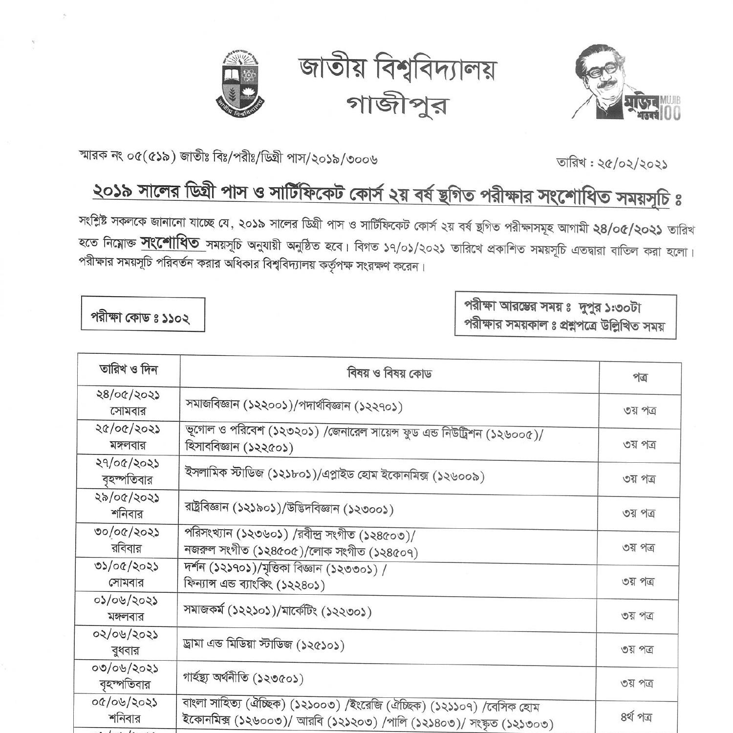 [NewResultBD.Com] NU Degree 2nd Year Revised Exam Routine 25-02-2021 ...