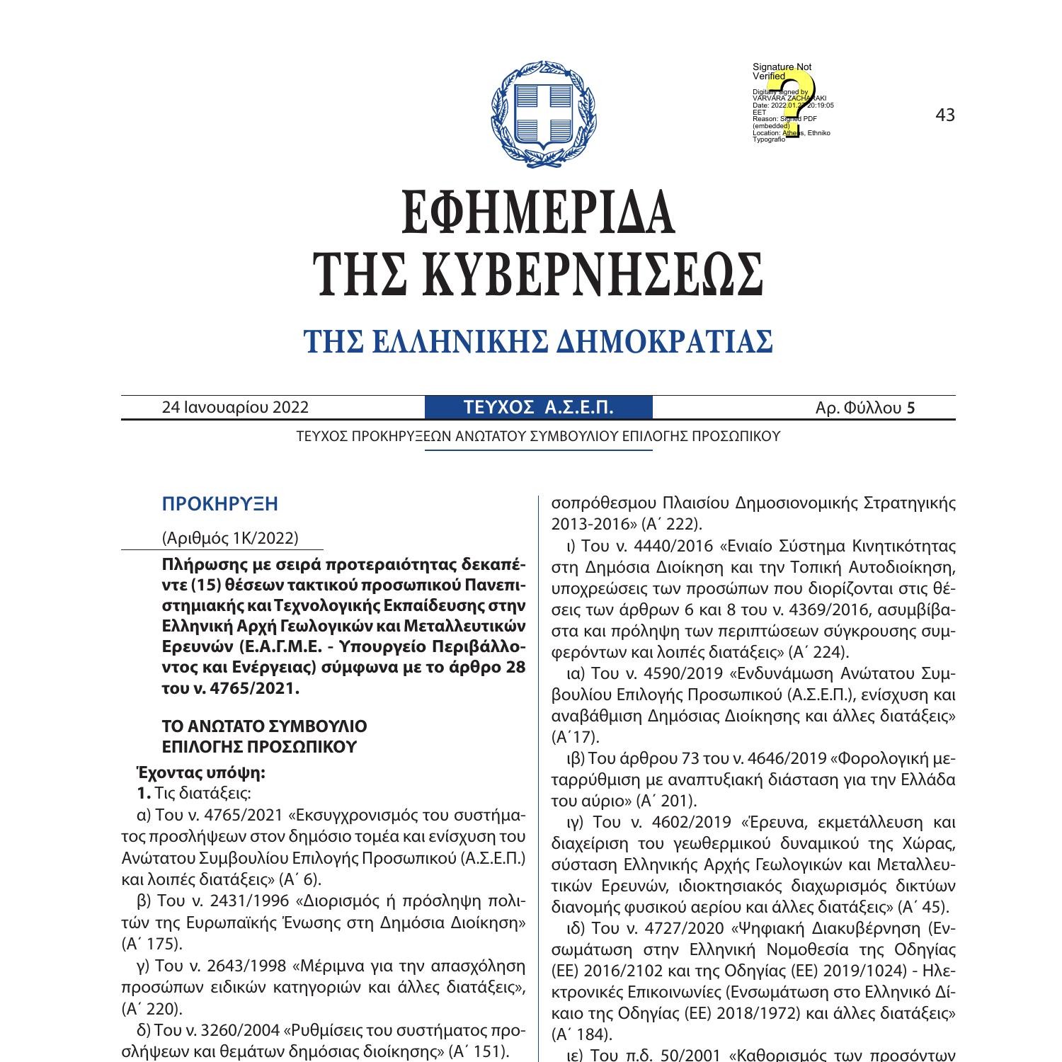 ΠΡΟΚΥΡΗΞΗ 2.pdf | DocDroid