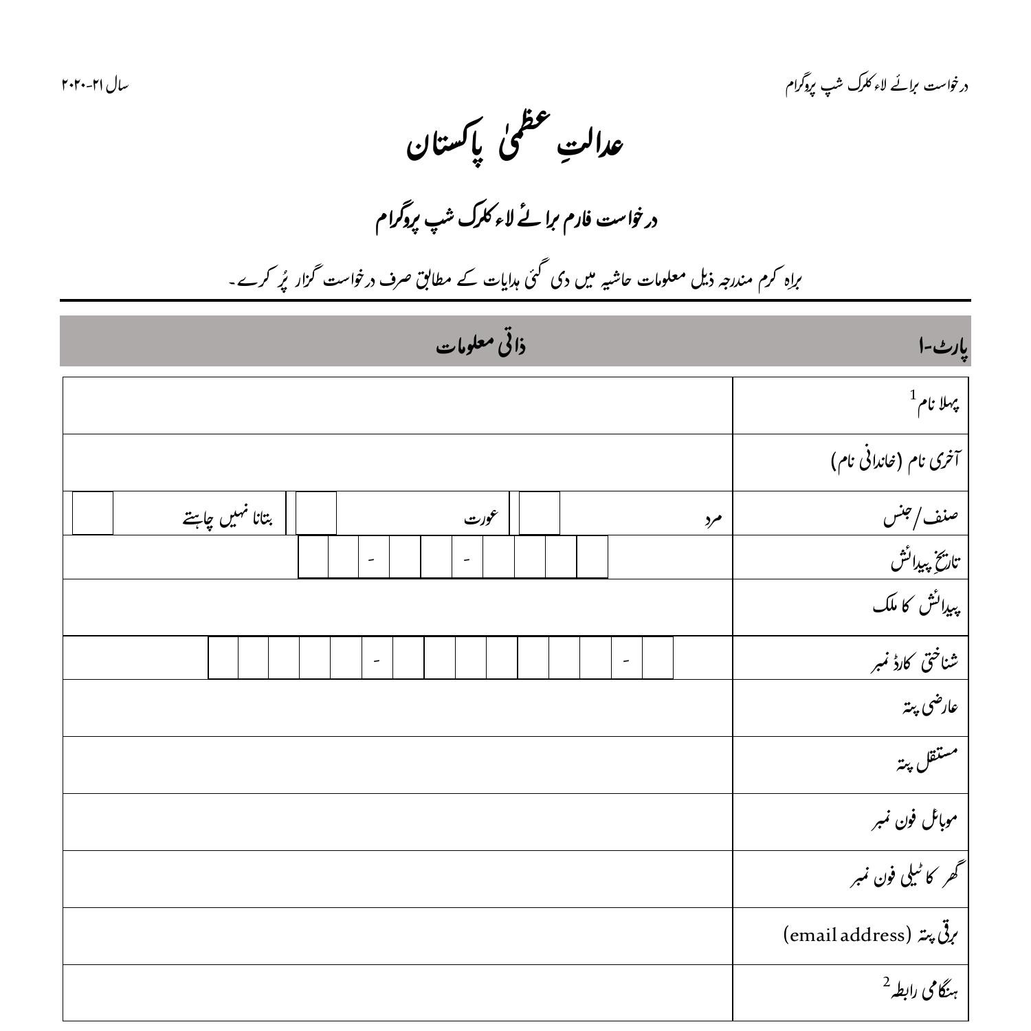 Law_Clerkship_Application_Form_Urdu.pdf | DocDroid