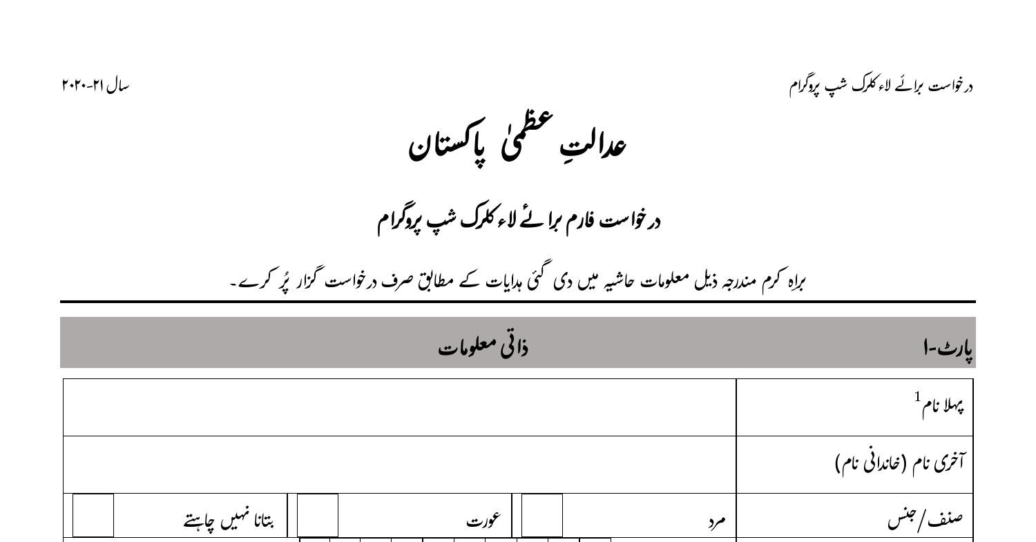 Law_Clerkship_Application_Form_Urdu.pdf | DocDroid