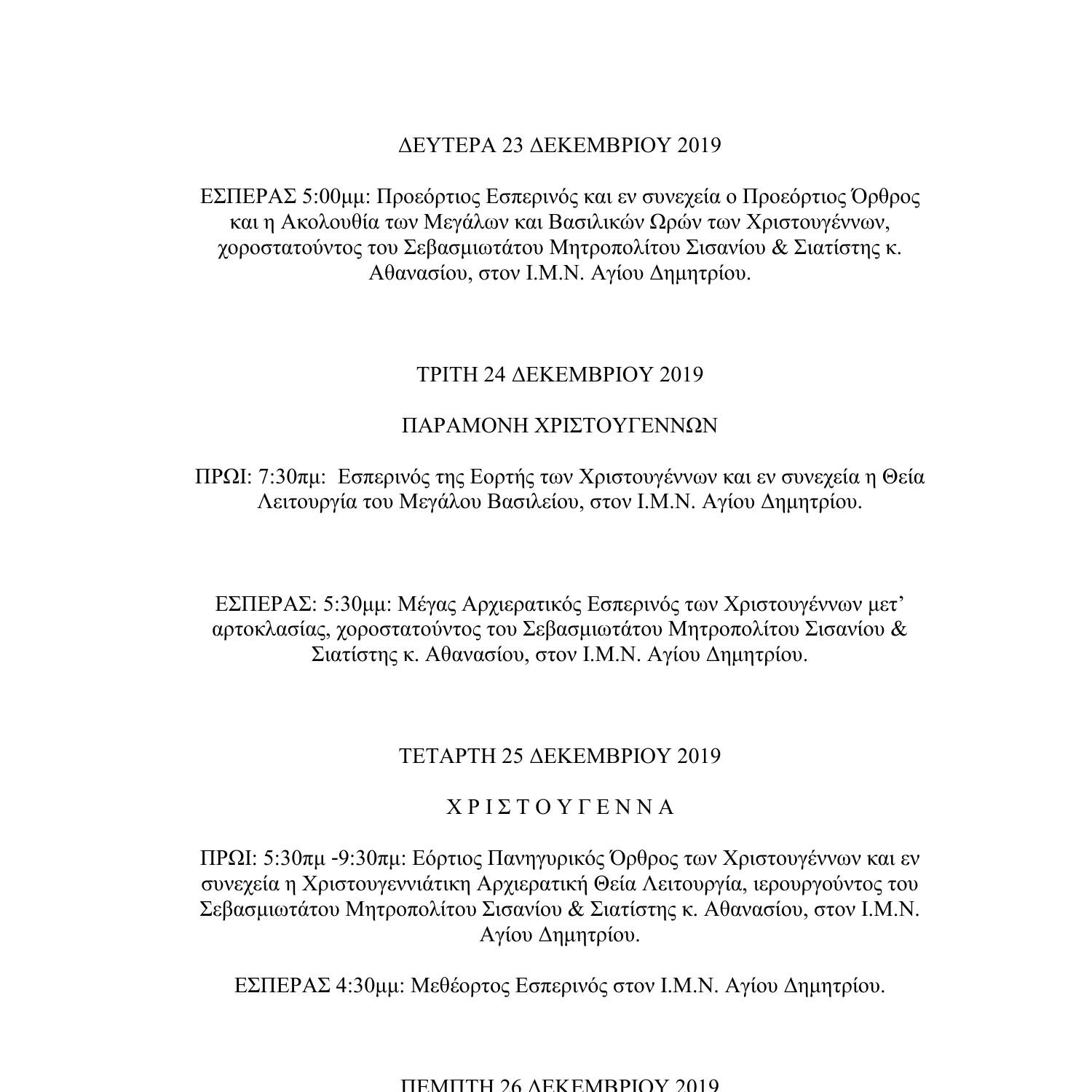 agios dimitrios ΠΡΟΓΡΑΜΜΑ ΑΓΙΟΥ ΔΩΔΕΚΑΗΜΕΡΟΥ (1).pdf | DocDroid