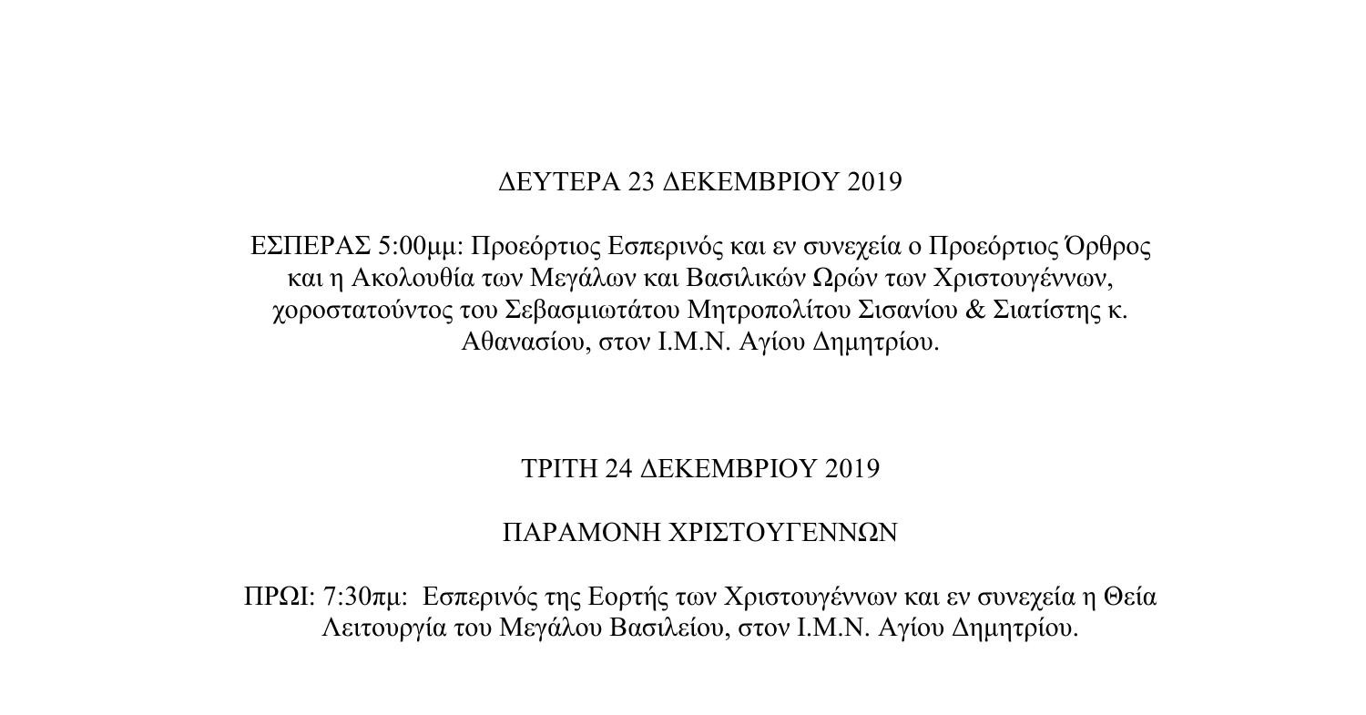 agios dimitrios ΠΡΟΓΡΑΜΜΑ ΑΓΙΟΥ ΔΩΔΕΚΑΗΜΕΡΟΥ (1).pdf | DocDroid