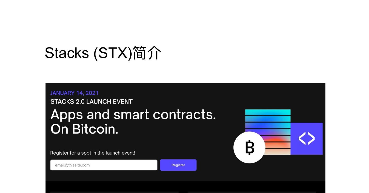 Stacks (STX)简介.pdf | DocDroid