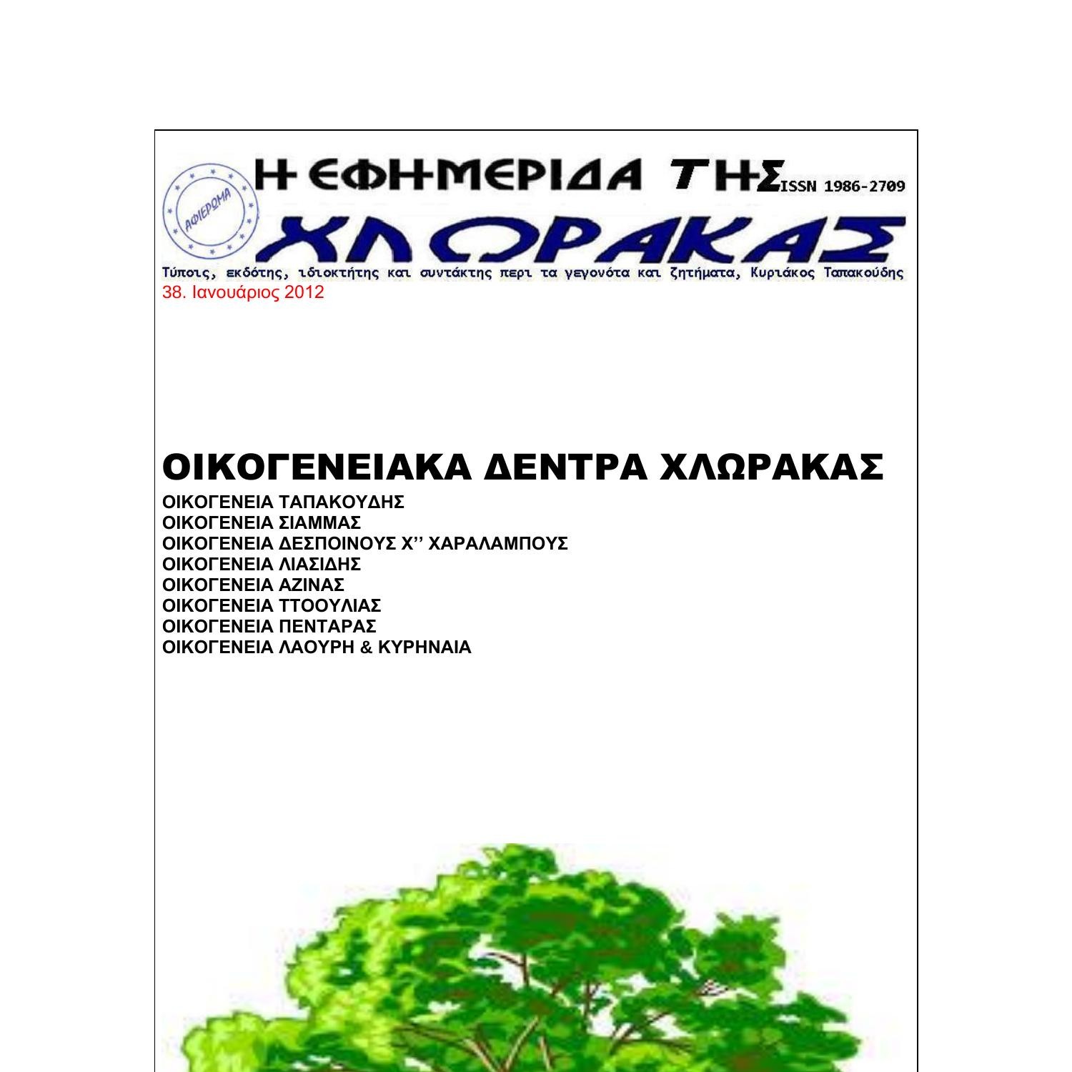 38. Οικογενειακα δεντρα.doc | DocDroid
