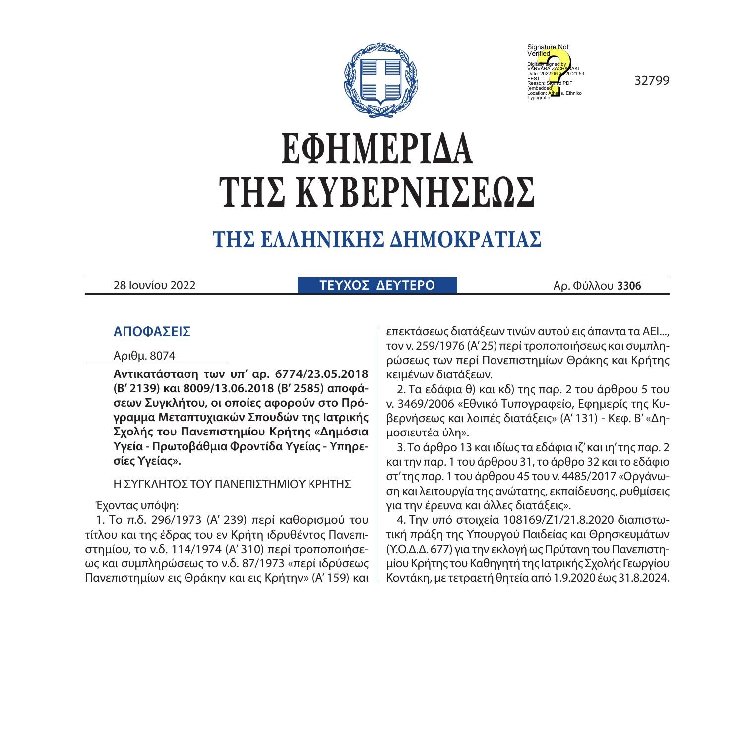 ΝΕΟ-ΦΕΚ.pdf | DocDroid