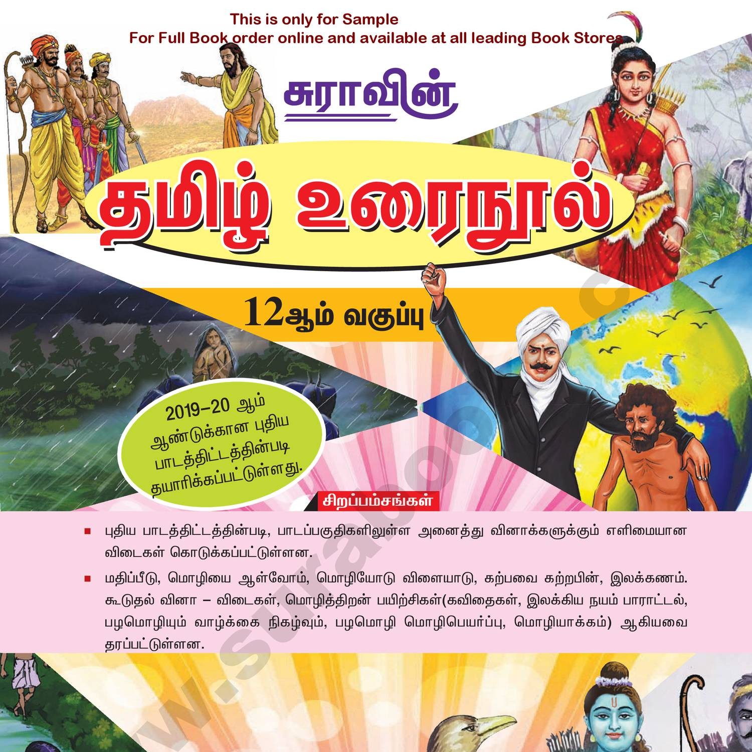 CLASS 12 TAMIL - A COMPLETE GUIDE - SAMPLE MATERIALS - SURA BOOKS.pdf ...
