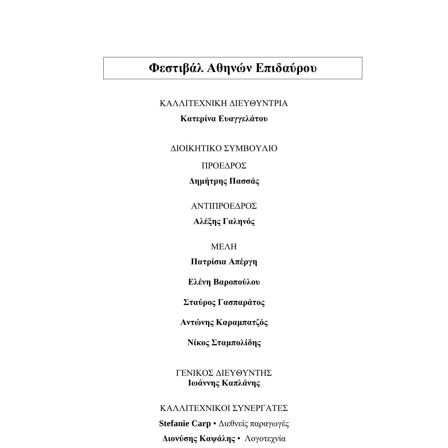 ΦΕΣΤΙΒΑΛ ΑΘΗΝΩΝ ΚΑΙ ΕΠΙΔΑΥΡΟΥ 2022 - ΑΝΑΛΥΤΙΚΟ ΠΡΟΓΡΑΜΜΑ.pdf | DocDroid