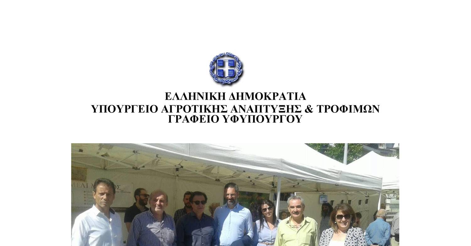 ΣΤΗ 2η ΓΙΟΡΤΗ ΜΕΛΙΟΥ ΤΟΥ ΜΕΛΙΣΣΟΚΟΜΙΚΟΥ ΣΥΝΕΤΑΙΡΙΣΜΟΥ ΚΟΖΑΝΗΣ Η ...