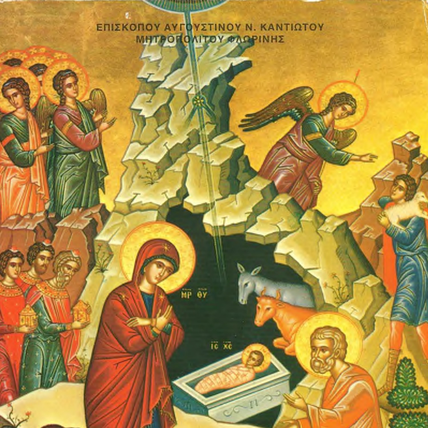 ΧΡΙΣΤΟΥΓΕΝΝΑ.pdf | DocDroid