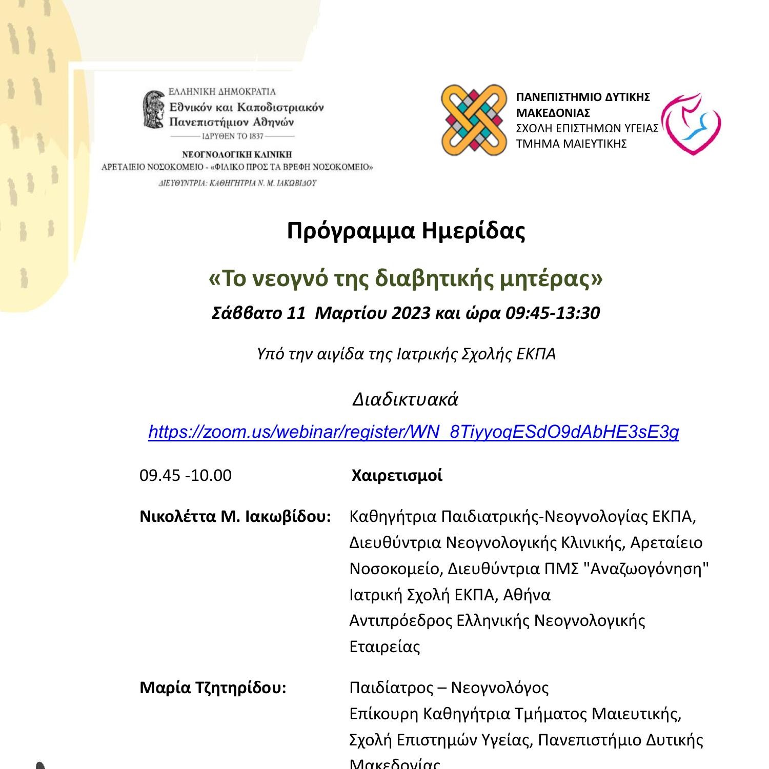 ΠΡΟΓΡΑΜΜΑ ΗΜΕΡΙΔΑΣ FINAL.pdf | DocDroid