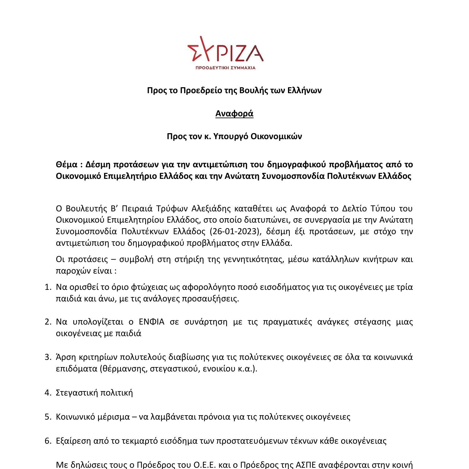 2023-01-30 Αλεξιαδης-ΟΕΕ-ΑΣΠΕ.pdf | DocDroid