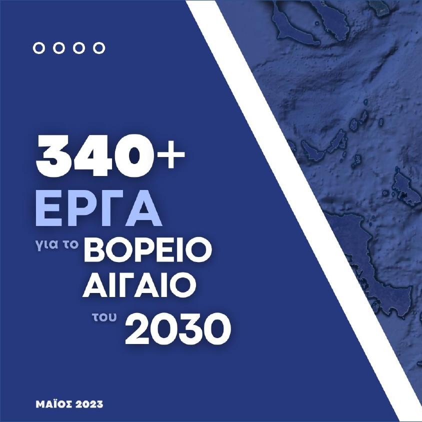 ΑΝΑΠΤΥΞΙΑΚΟ ΣΧΕΔΙΟ ΒΟΡΕΙΟΥ ΑΙΓΑΙΟΥ.pdf | DocDroid