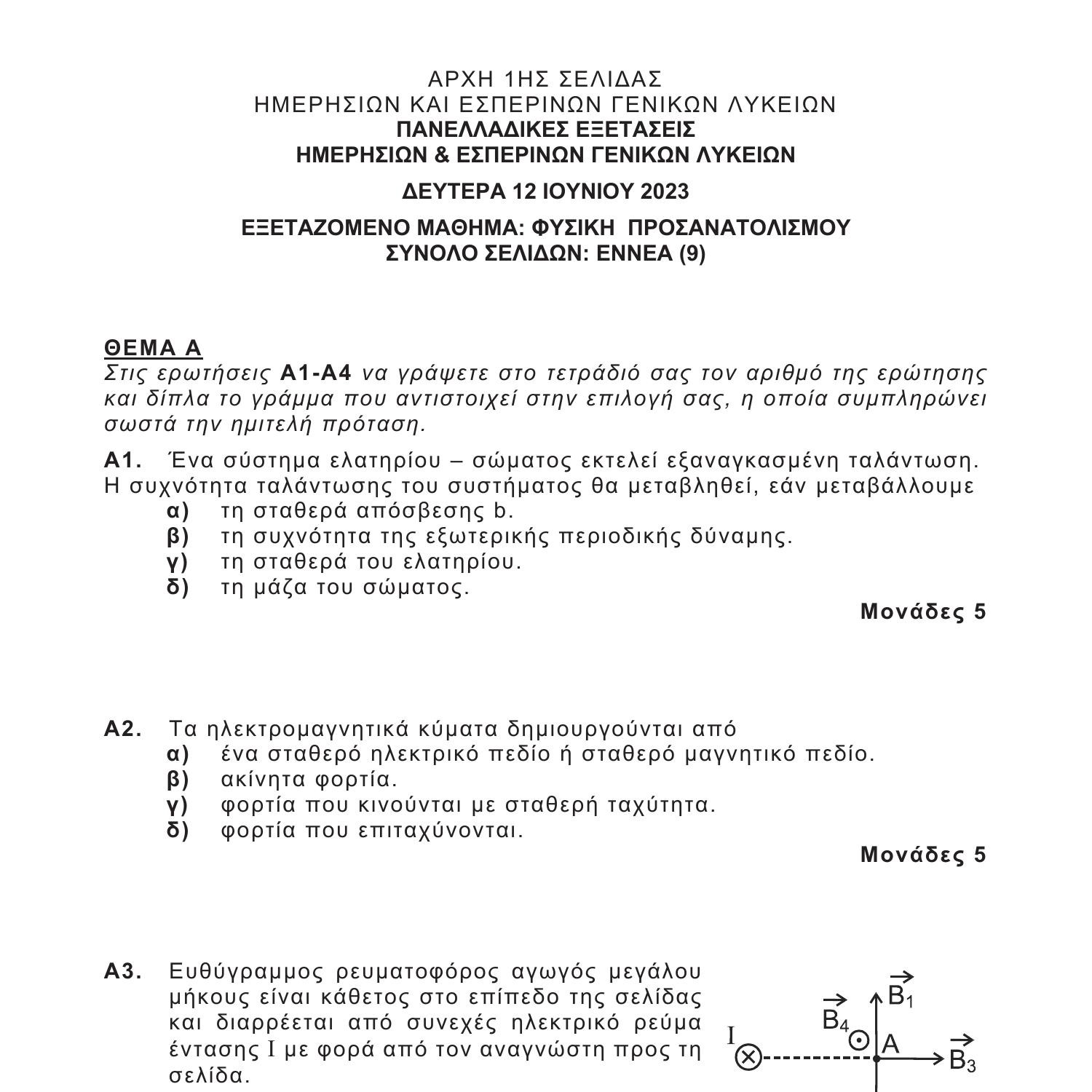 ΦΥΣΙΚΗ_combined1.pdf | DocDroid