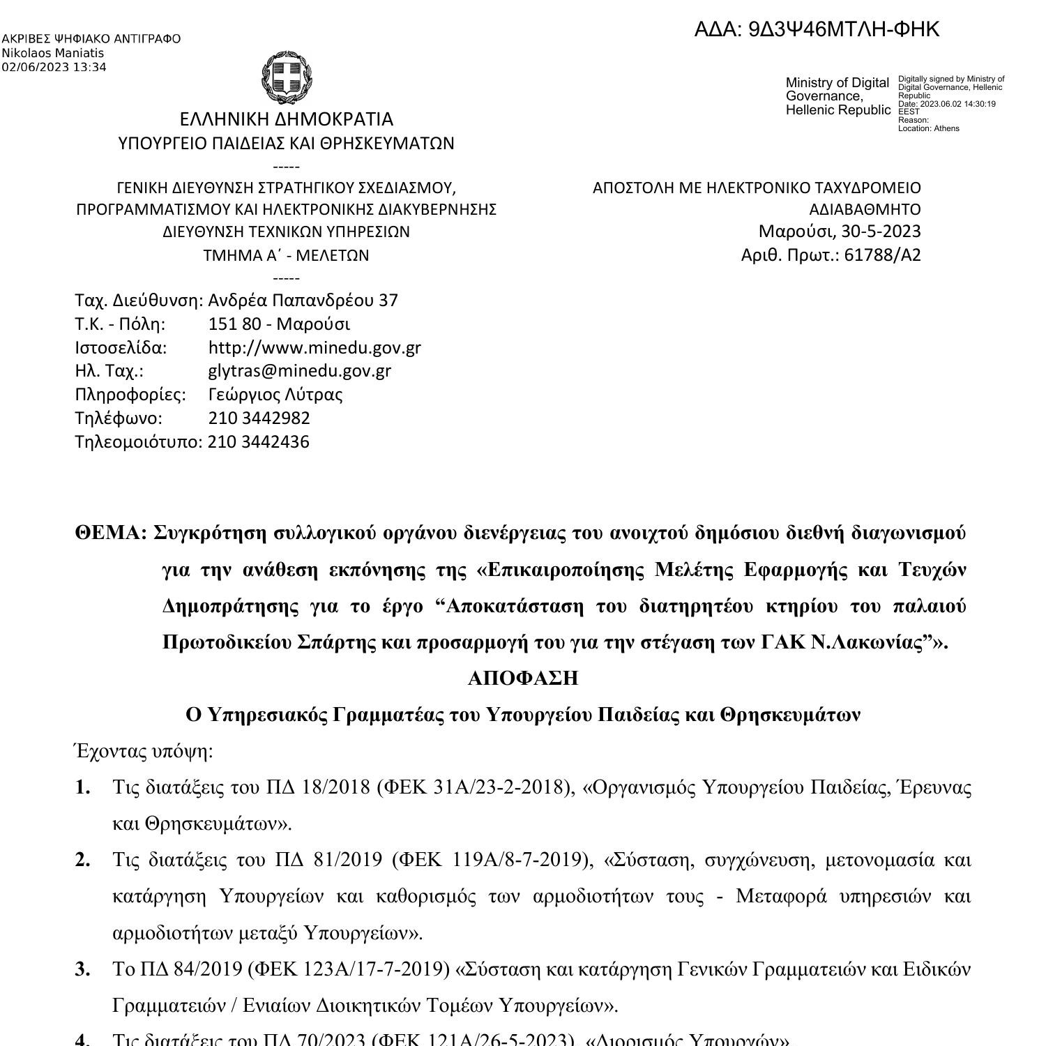 ΑΠΟΦΑΣΗ ΠΑΛΑΙΟ ΠΡΩΤΟΔΙΚΕΙΟ.pdf | DocDroid