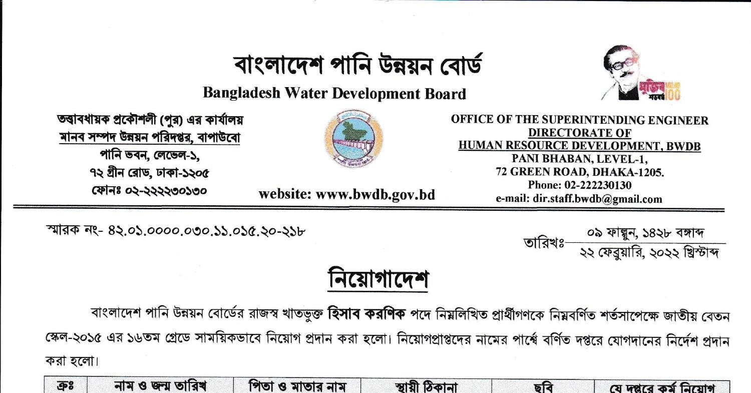 BWDB-Accounts-Clerk-Job-Appointment-Letter-2022-PDF-1.pdf | DocDroid