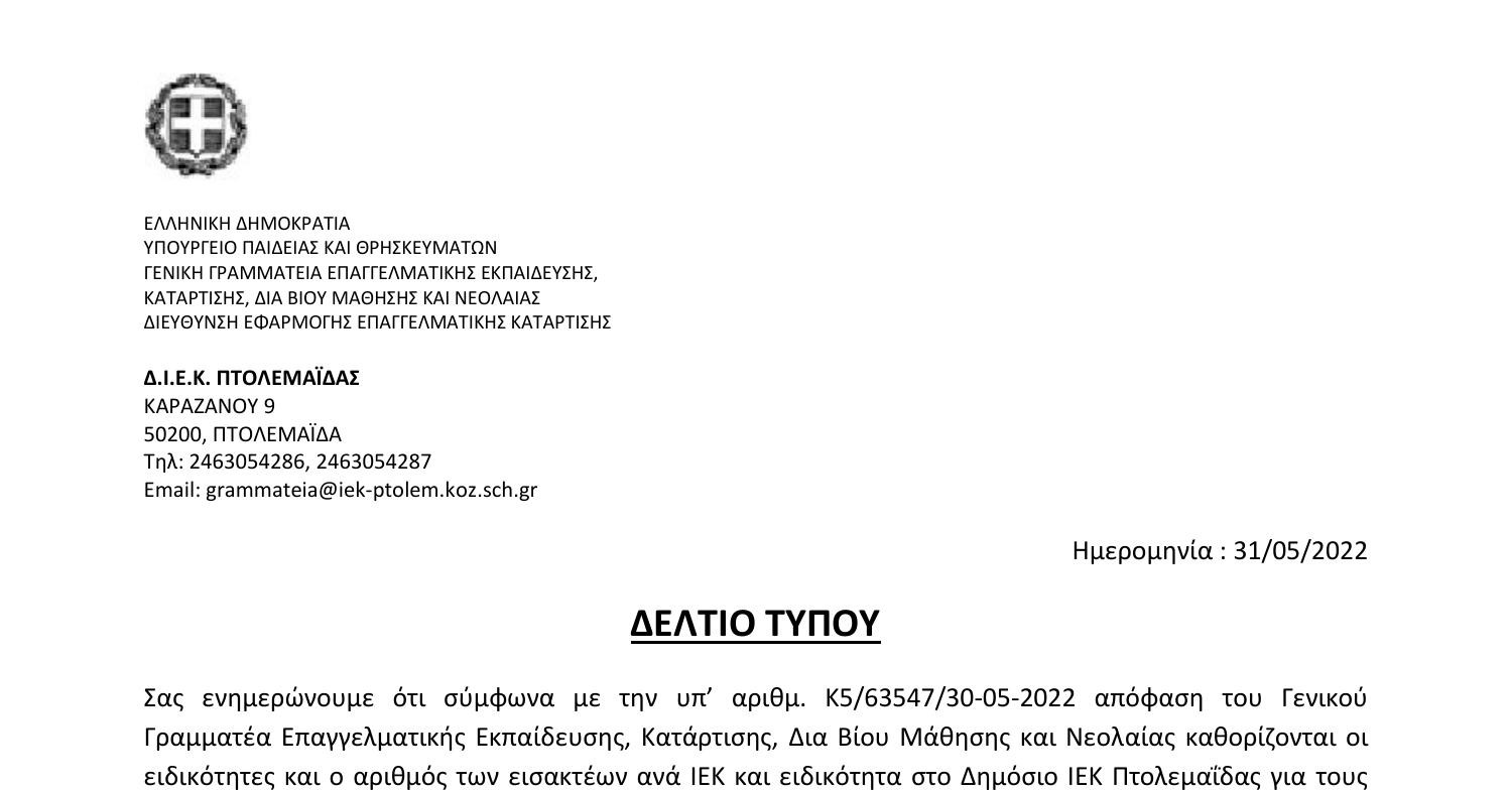 ΔΕΛΤΙΟ ΤΥΠΟΥ ΔΙΕΚ ΝΕΕΣ ΕΙΔΙΚΟΤΗΤΕΣ 2022-2023 ΜΗΧΑΝΟΓΡΑΦΙΚΟ.doc | DocDroid
