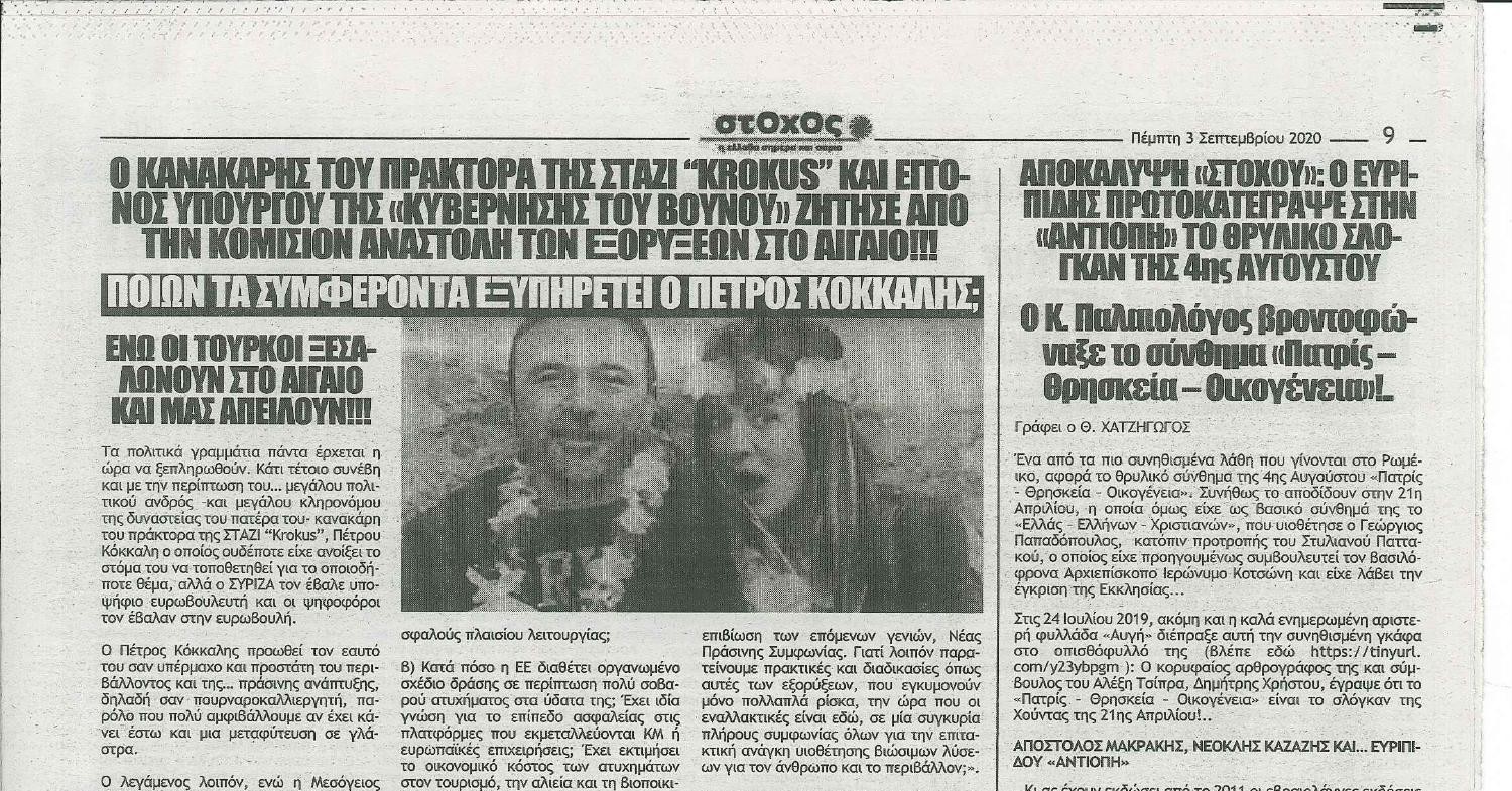 Πατρίς Θρησκεία Οικογένεια Στόχος 980 3 Σεπτεμβρίου 2020 (1778) σελίδα ...