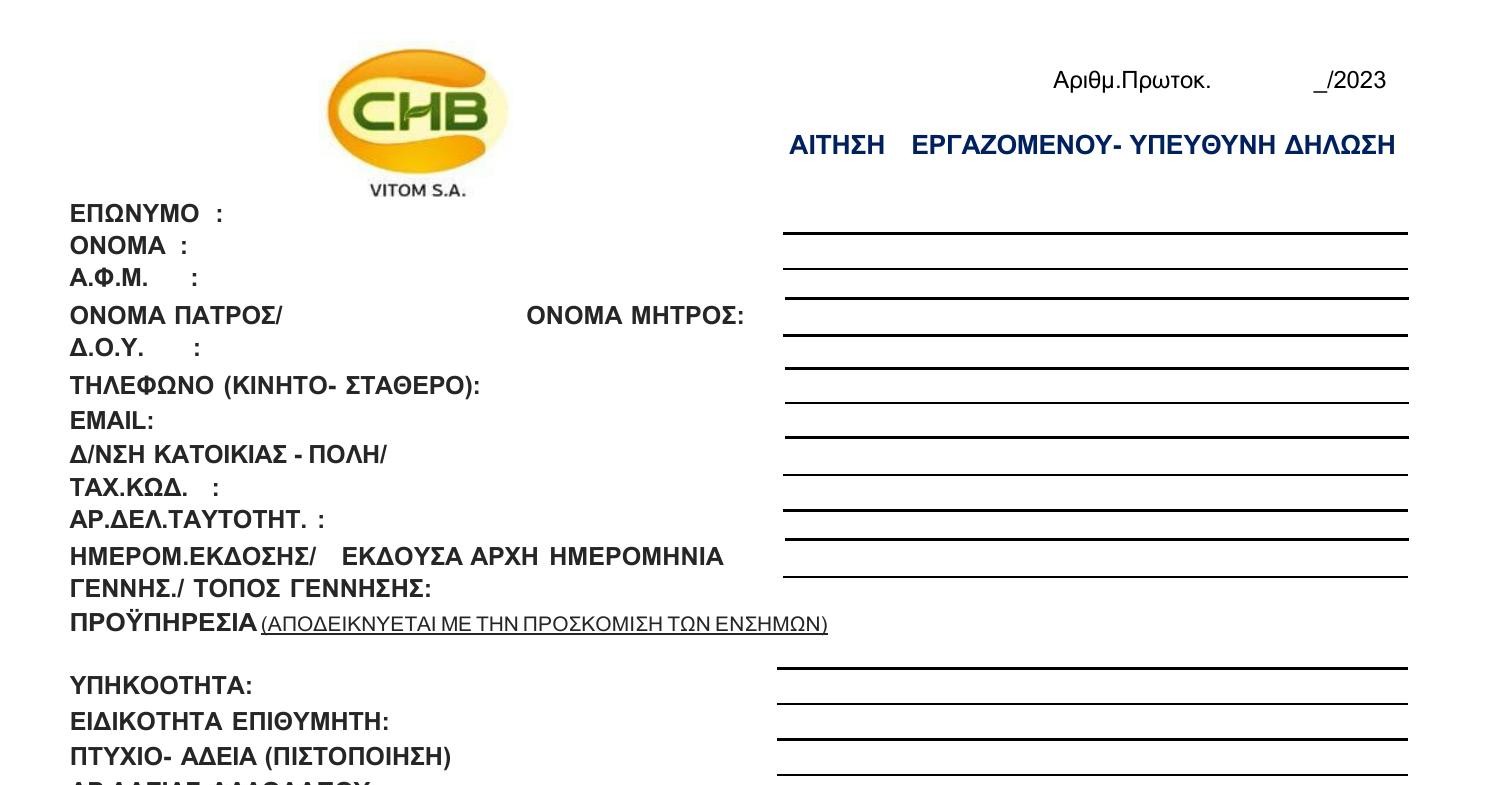 ΑΙΤΗΣΗ ΕΡΓΑΖΟΜΕΝΟΥ 2023.pdf | DocDroid