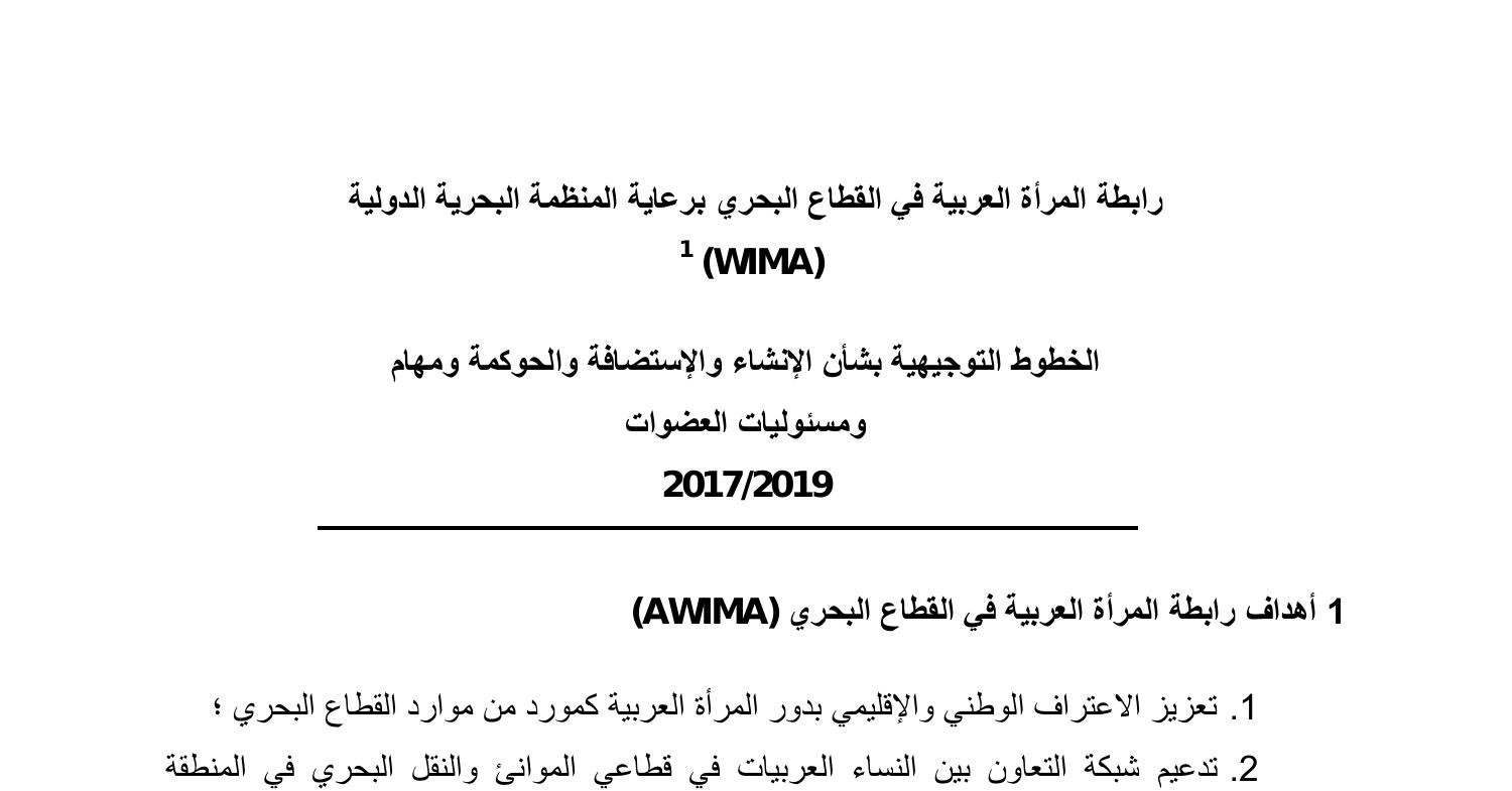 Arabic Guidelines for establishment of AWIMA 2017-2019.pdf | DocDroid