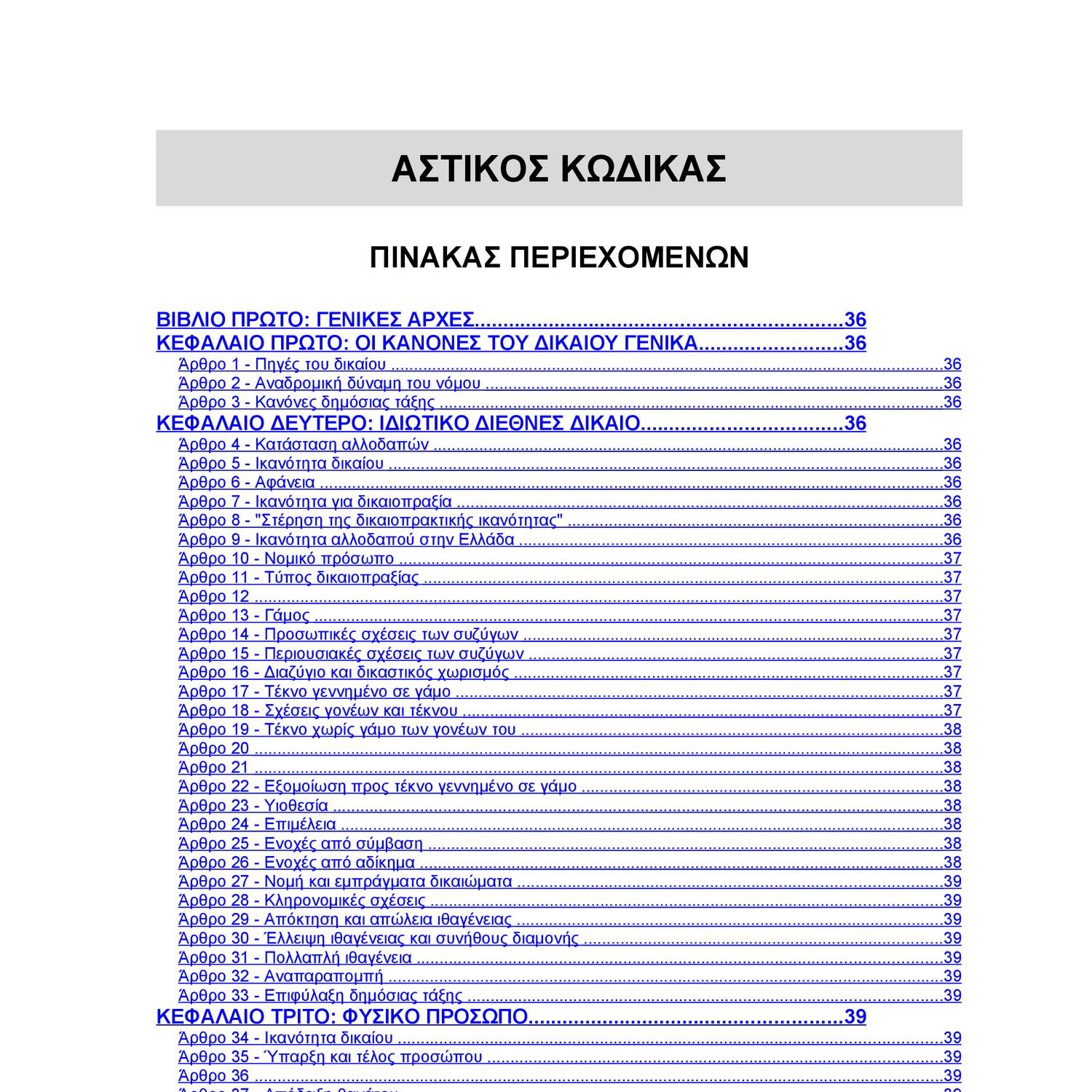 ΑΣΤΙΚΟΣ ΚΩΔΙΚΑΣ.pdf | DocDroid
