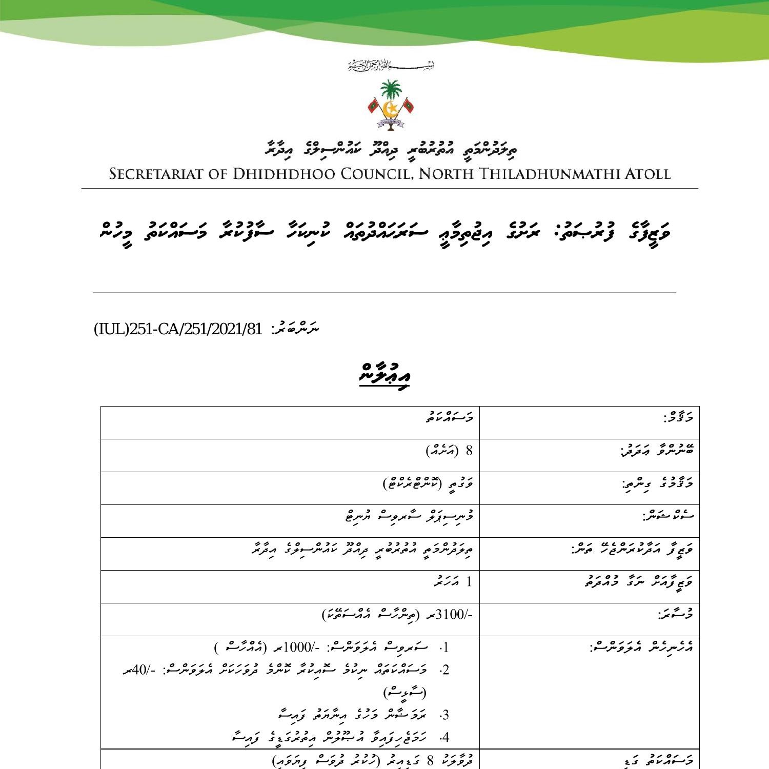 2021 - iulaan 081 (kunikahaa meehun Hoadhun 2).pdf | DocDroid