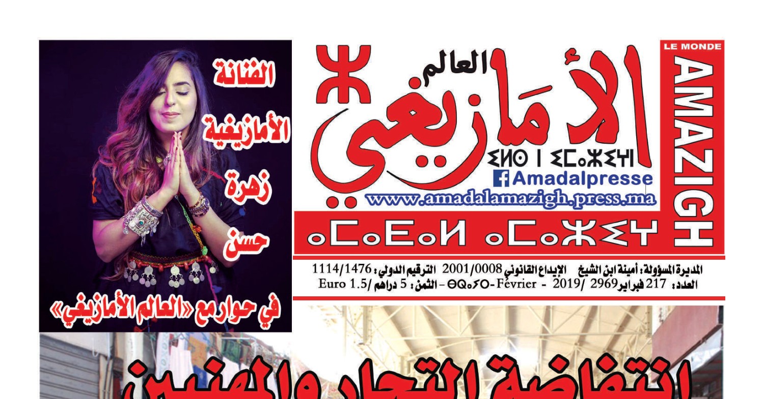 جريدة العالم الأمازيعي عدد 217.pdf | DocDroid