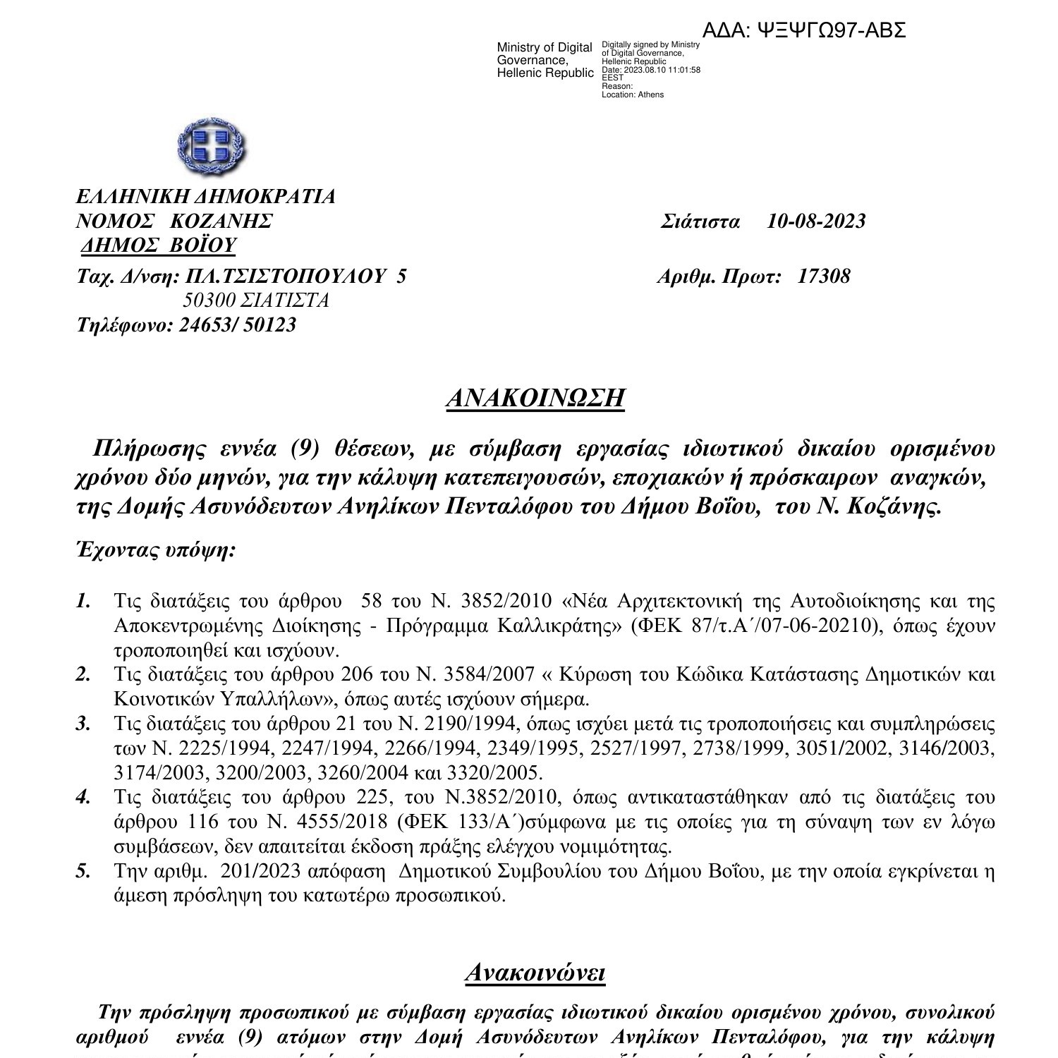 ΠΡΟΚΗΡΥΞΗ-46.pdf | DocDroid