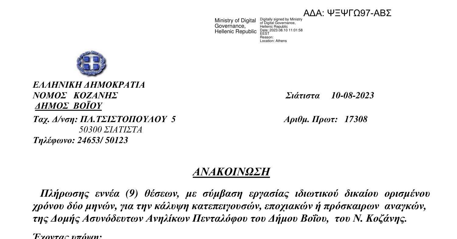ΠΡΟΚΗΡΥΞΗ-46.pdf | DocDroid