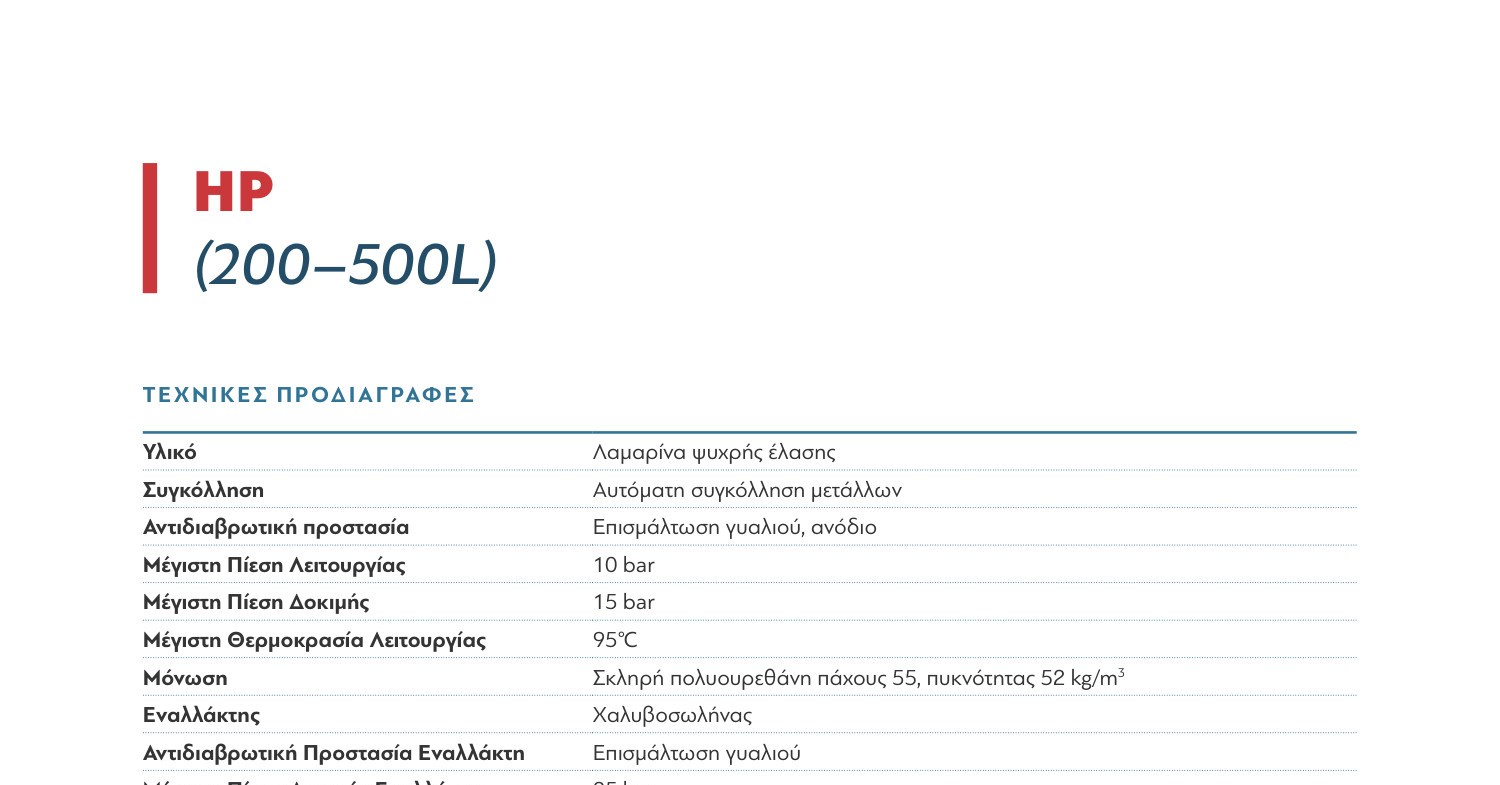 VenmanBoiler-21Χ29-10_2020_GR_200L-500L_ΑΝΤΛΙΑ_ΘΕΡΜ.pdf | DocDroid