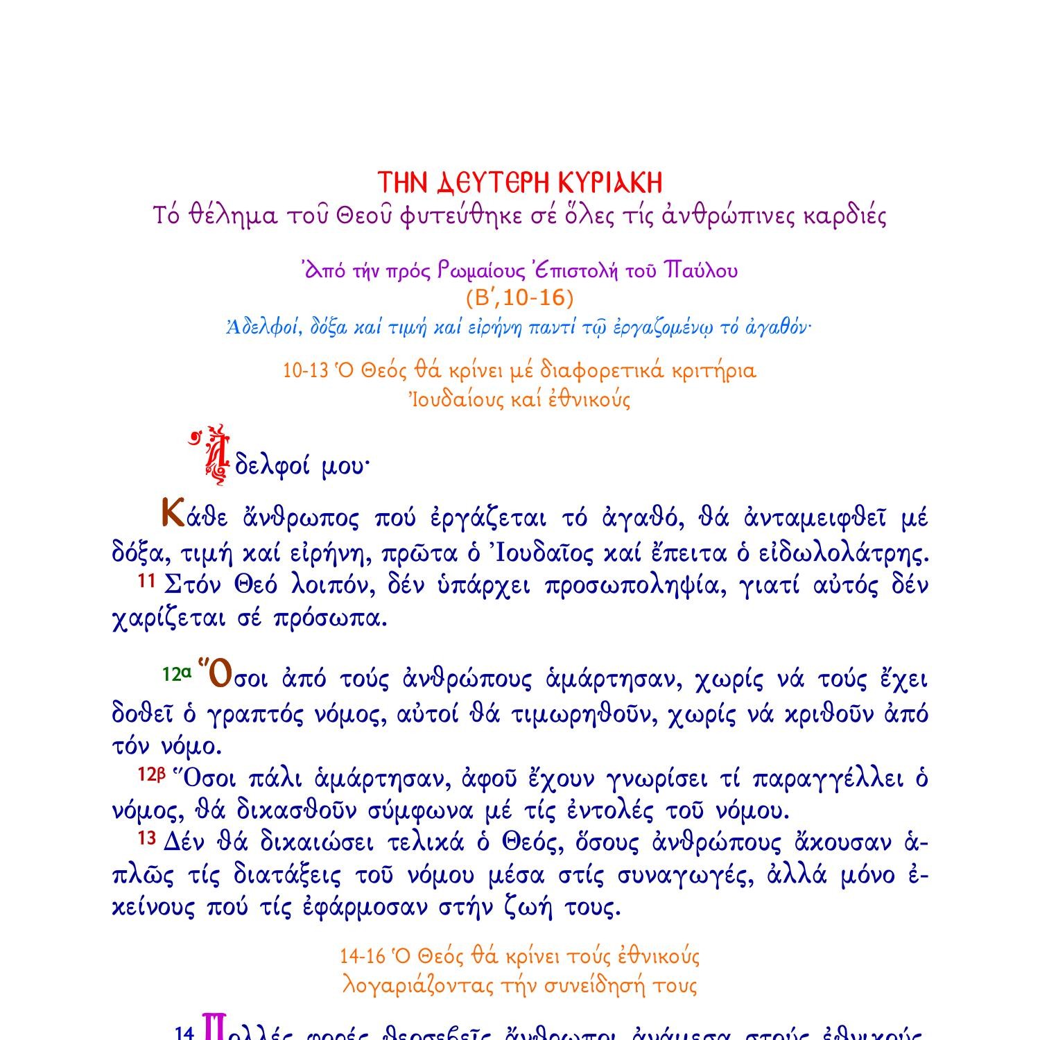 Απο Κυρ ΕπΠαυΒ΄.pdf | DocDroid