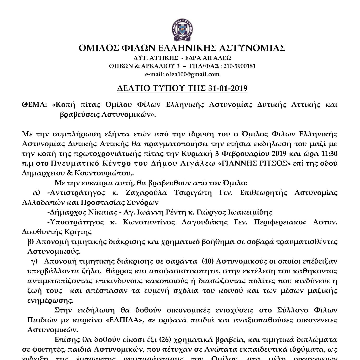 ΔΕΛΤΙΟ ΤΥΠΟΥ.pdf | DocDroid