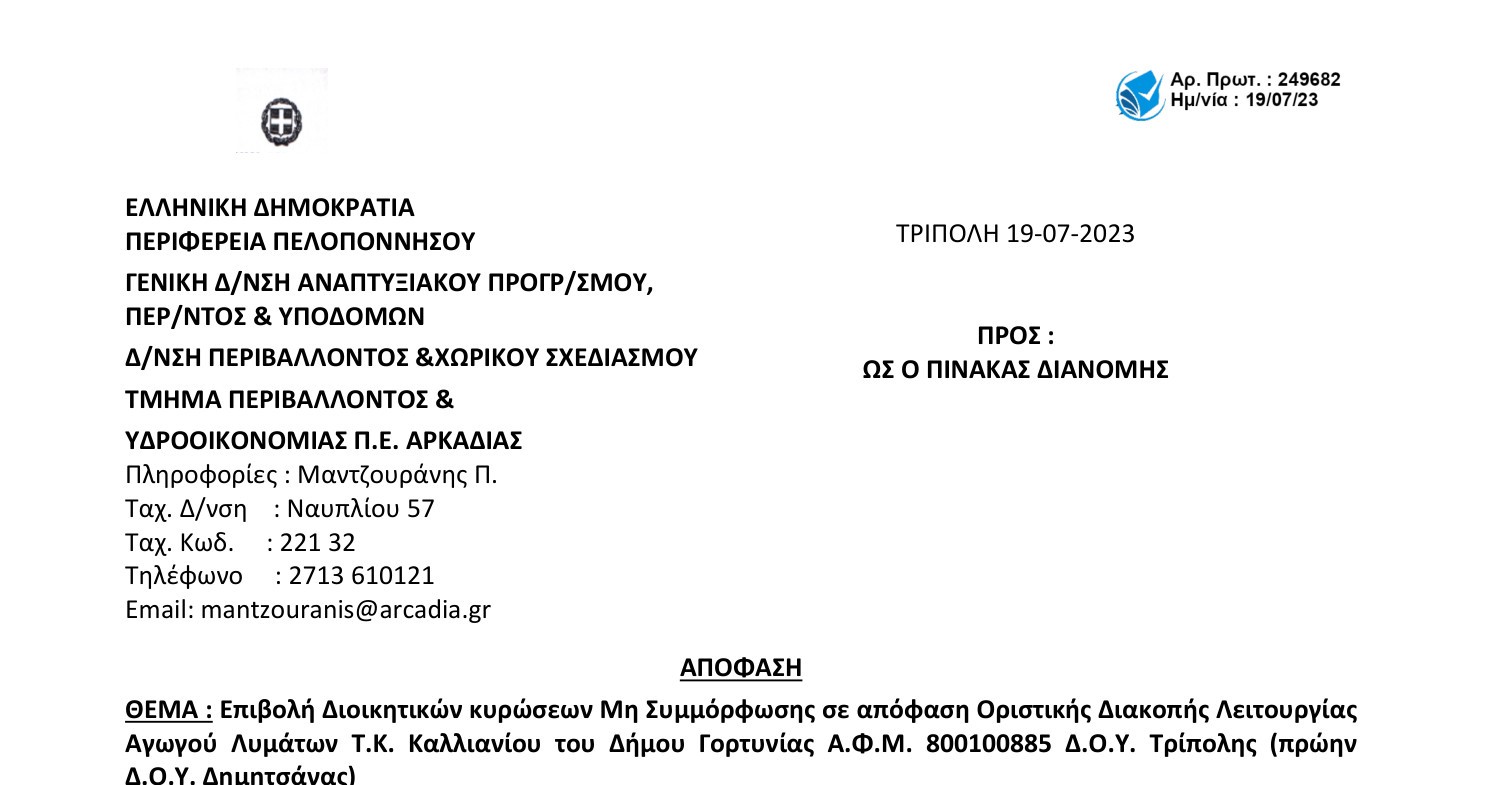 ΑΓΩΓΟΣ ΚΑΛΛΙΑΝΙΟΥ 4ο προστιμο σφραγισης (ΑΑ).pdf | DocDroid