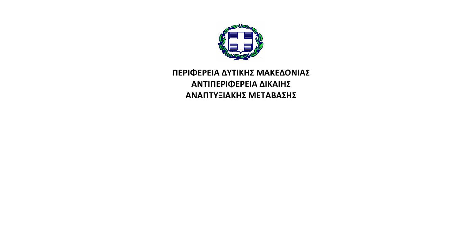ΑΠΟΛΟΓΙΣΜΟΣ ΕΤΟΥΣ 2022 ΑΝΤΙΠΕΡΙΦΕΡΕΙΑ ΔΙΚΑΙΗΣ ΑΝΑΠΤΥΞΙΑΚΗΣ ΜΕΤΑΒΑΣΗΣ ...