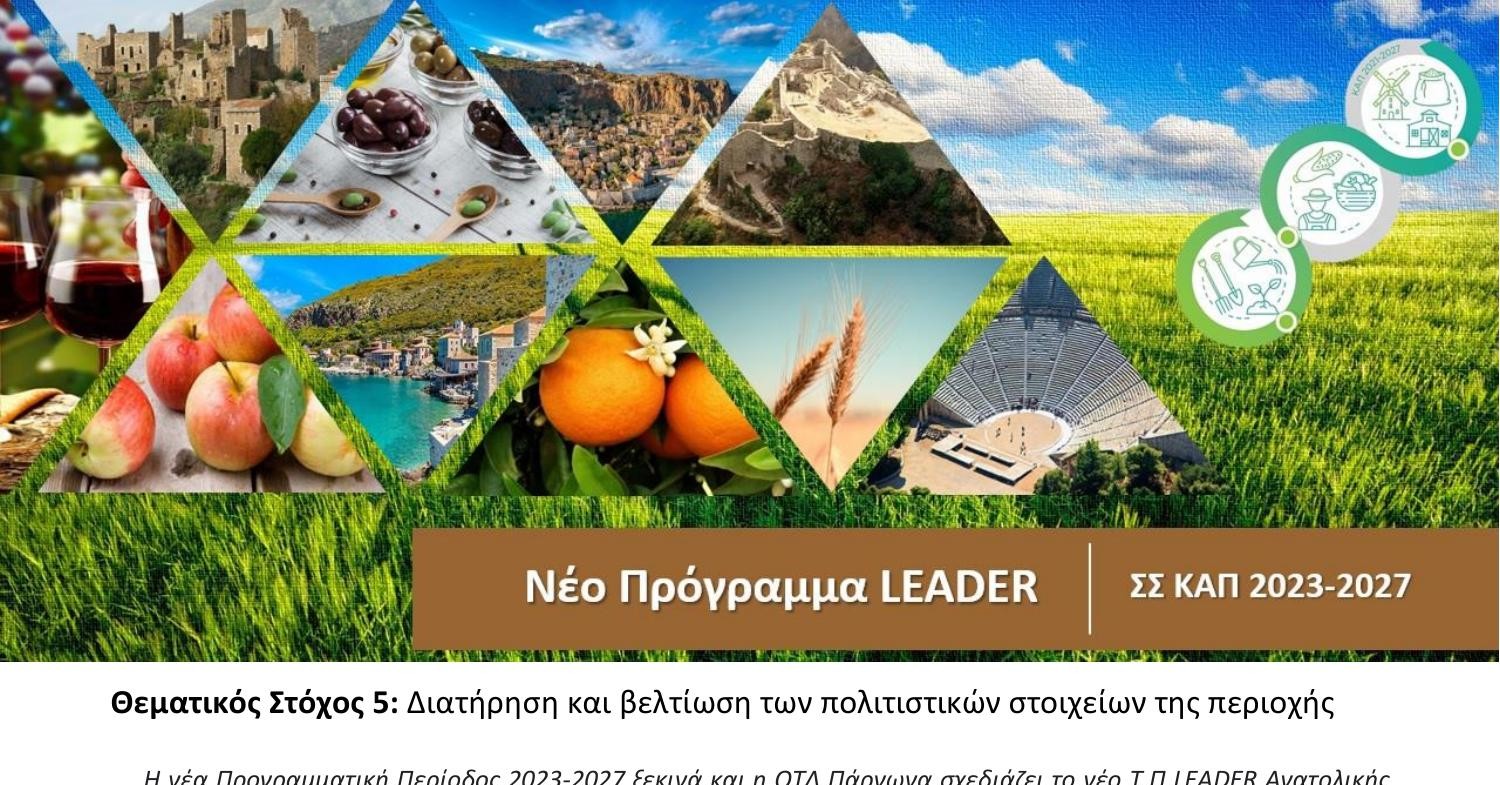 Θεματικός Στόχος 5 .pdf | DocDroid